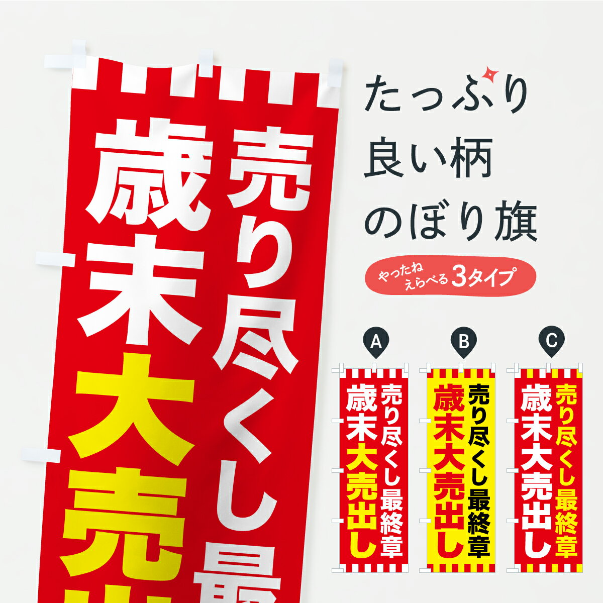 グッズプロののぼり旗は「節約じょうずのぼり」から「セレブのぼり」まで細かく調整できちゃいます。のぼり旗にひと味加えて特別仕様に一部を変えたい店名、社名を入れたいもっと大きくしたい丈夫にしたい長持ちさせたい防炎加工両面別柄にしたい飾り方も選べ...