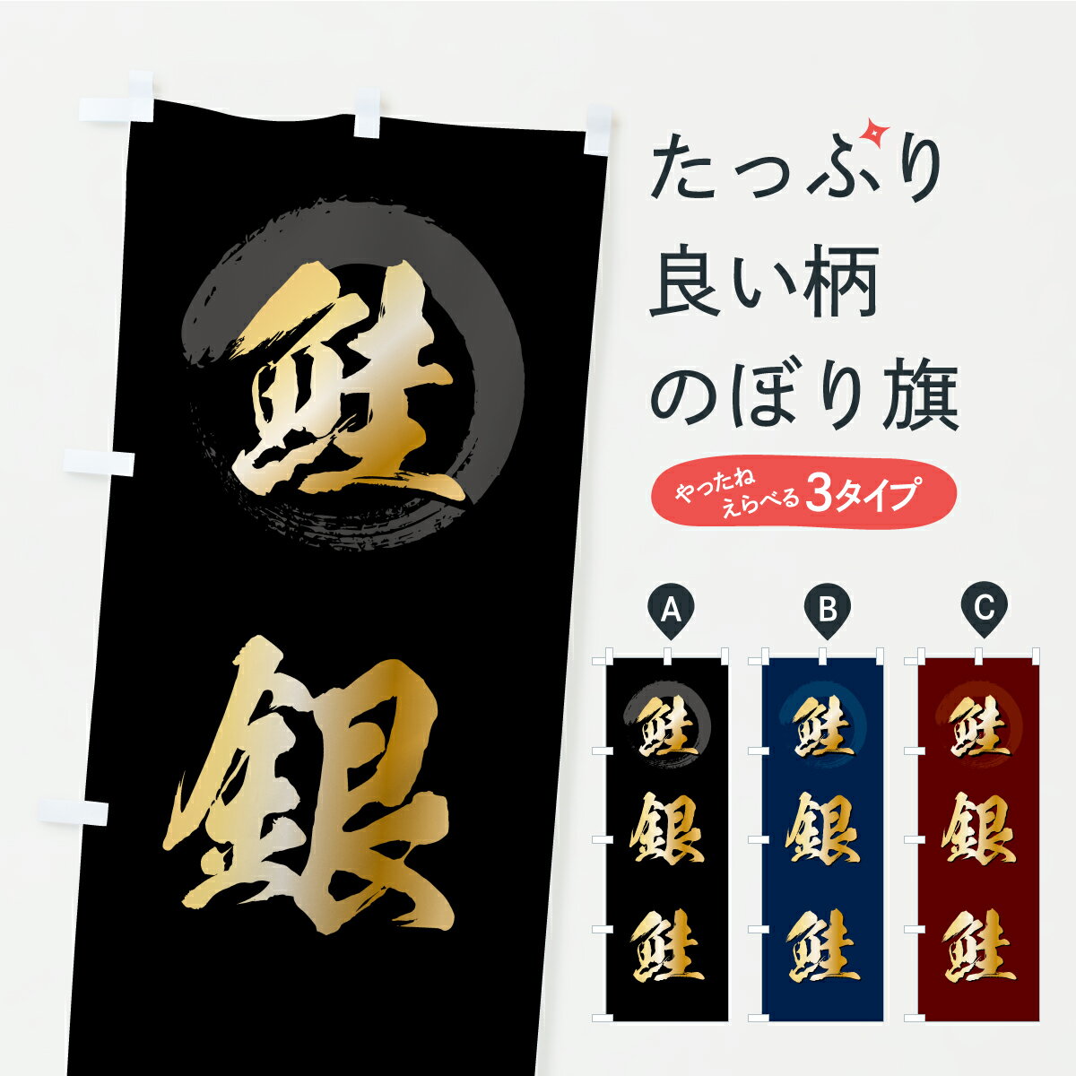 グッズプロののぼり旗は「節約じょうずのぼり」から「セレブのぼり」まで細かく調整できちゃいます。のぼり旗にひと味加えて特別仕様に一部を変えたい店名、社名を入れたいもっと大きくしたい丈夫にしたい長持ちさせたい防炎加工両面別柄にしたい飾り方も選べ...