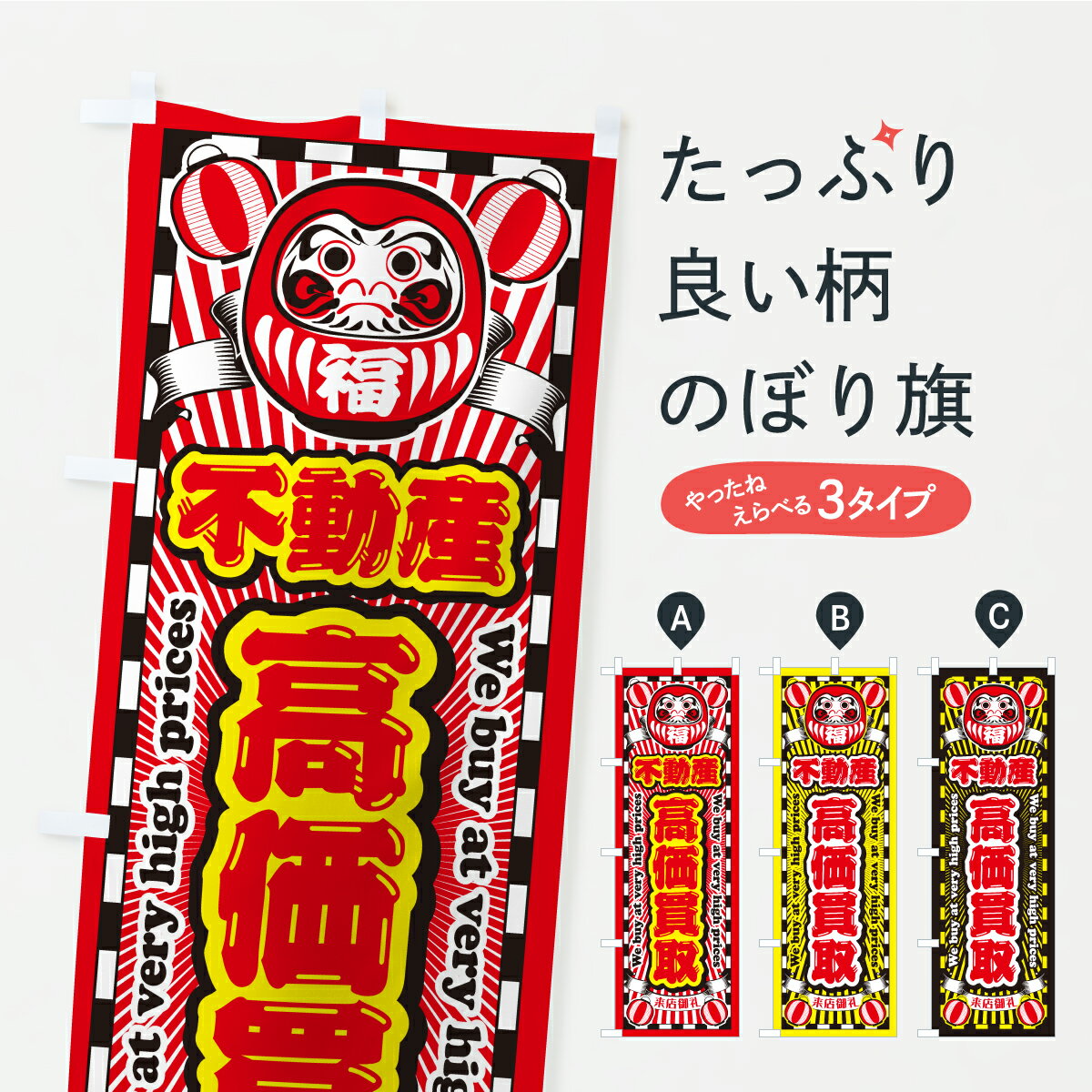 グッズプロののぼり旗は「節約じょうずのぼり」から「セレブのぼり」まで細かく調整できちゃいます。のぼり旗にひと味加えて特別仕様に一部を変えたい店名、社名を入れたいもっと大きくしたい丈夫にしたい長持ちさせたい防炎加工両面別柄にしたい飾り方も選べ...