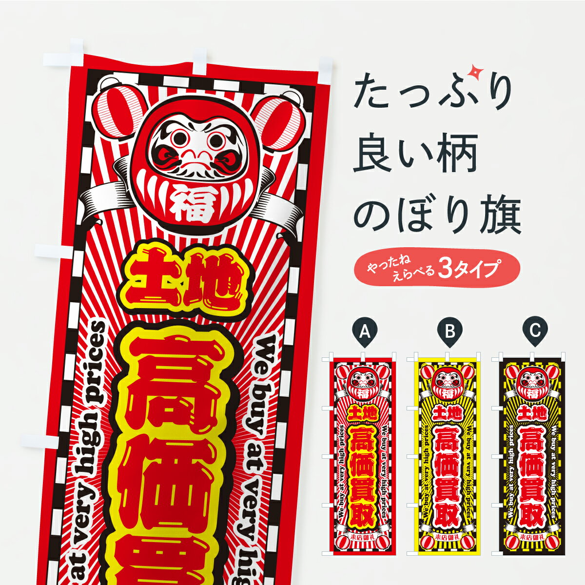 グッズプロののぼり旗は「節約じょうずのぼり」から「セレブのぼり」まで細かく調整できちゃいます。のぼり旗にひと味加えて特別仕様に一部を変えたい店名、社名を入れたいもっと大きくしたい丈夫にしたい長持ちさせたい防炎加工両面別柄にしたい飾り方も選べ...