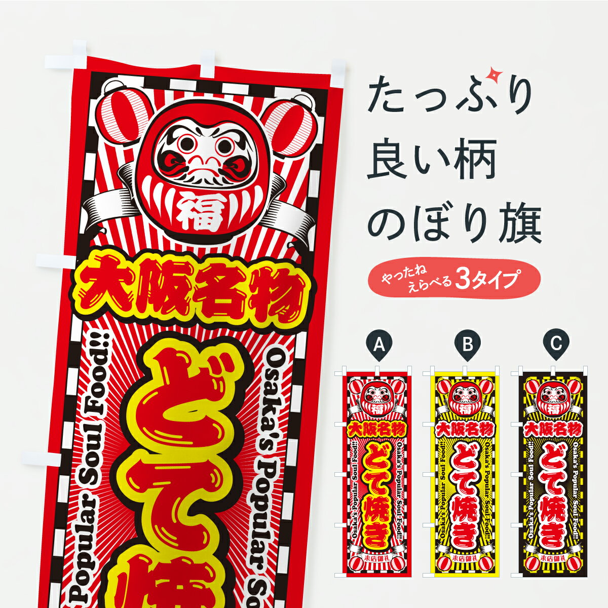 グッズプロののぼり旗は「節約じょうずのぼり」から「セレブのぼり」まで細かく調整できちゃいます。のぼり旗にひと味加えて特別仕様に一部を変えたい店名、社名を入れたいもっと大きくしたい丈夫にしたい長持ちさせたい防炎加工両面別柄にしたい飾り方も選べ...