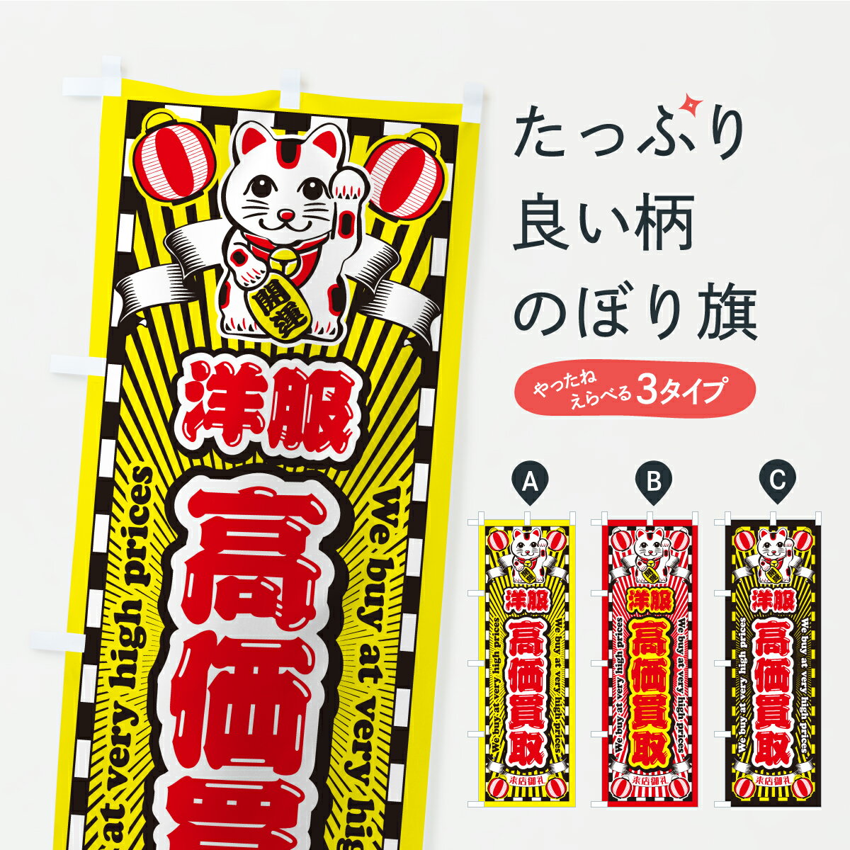 グッズプロののぼり旗は「節約じょうずのぼり」から「セレブのぼり」まで細かく調整できちゃいます。のぼり旗にひと味加えて特別仕様に一部を変えたい店名、社名を入れたいもっと大きくしたい丈夫にしたい長持ちさせたい防炎加工両面別柄にしたい飾り方も選べ...