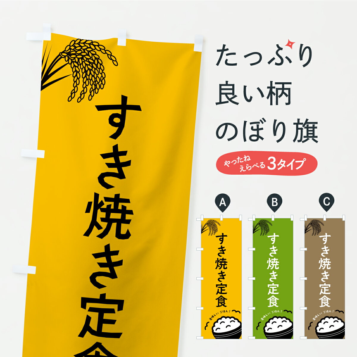 グッズプロののぼり旗は「節約じょうずのぼり」から「セレブのぼり」まで細かく調整できちゃいます。のぼり旗にひと味加えて特別仕様に一部を変えたい店名、社名を入れたいもっと大きくしたい丈夫にしたい長持ちさせたい防炎加工両面別柄にしたい飾り方も選べ...