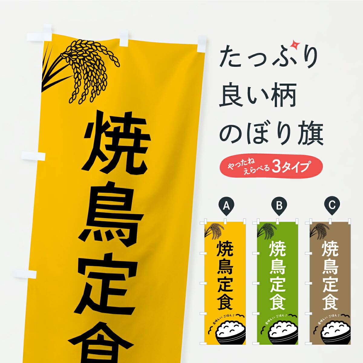 グッズプロののぼり旗は「節約じょうずのぼり」から「セレブのぼり」まで細かく調整できちゃいます。のぼり旗にひと味加えて特別仕様に一部を変えたい店名、社名を入れたいもっと大きくしたい丈夫にしたい長持ちさせたい防炎加工両面別柄にしたい飾り方も選べ...