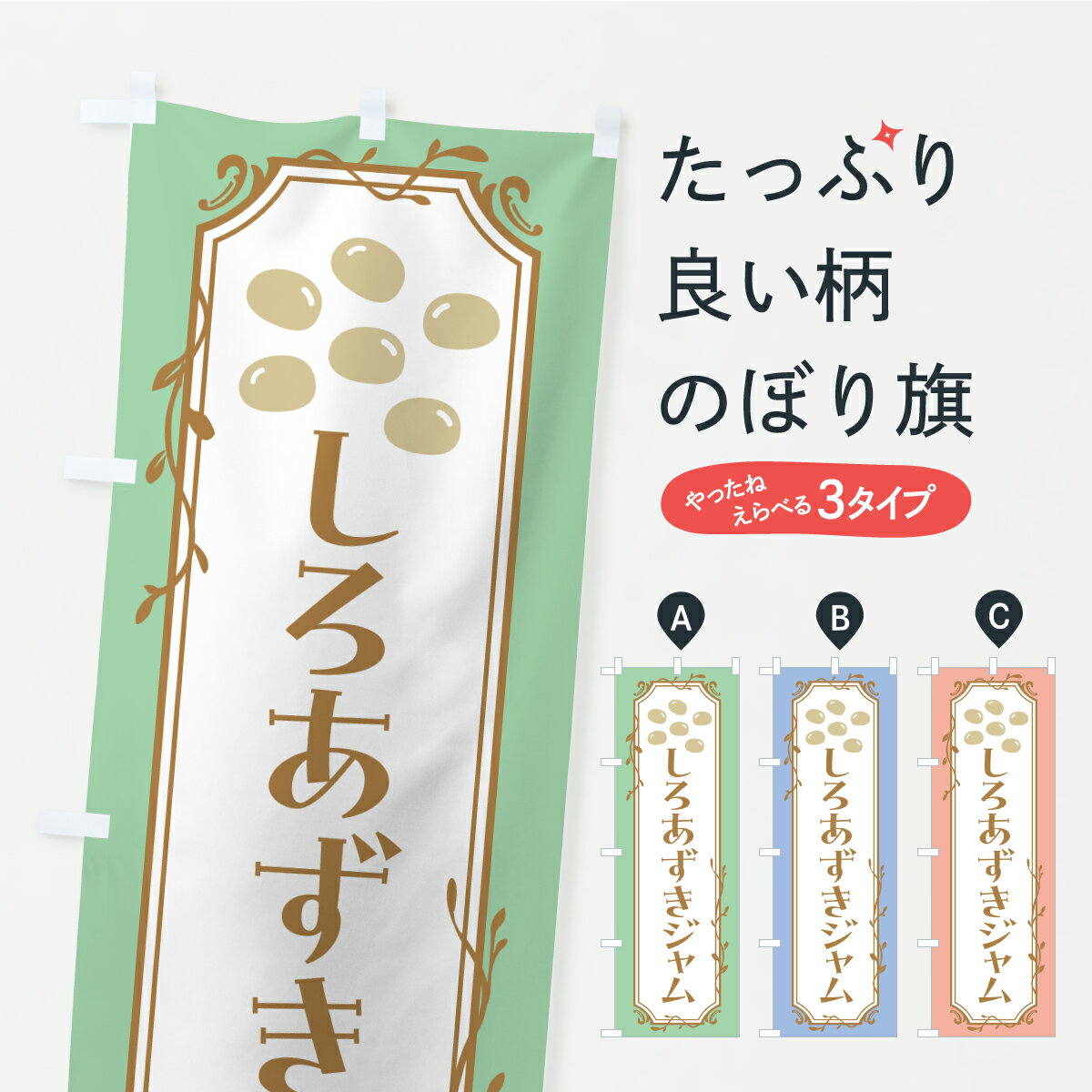 グッズプロののぼり旗は「節約じょうずのぼり」から「セレブのぼり」まで細かく調整できちゃいます。のぼり旗にひと味加えて特別仕様に一部を変えたい店名、社名を入れたいもっと大きくしたい丈夫にしたい長持ちさせたい防炎加工両面別柄にしたい飾り方も選べ...