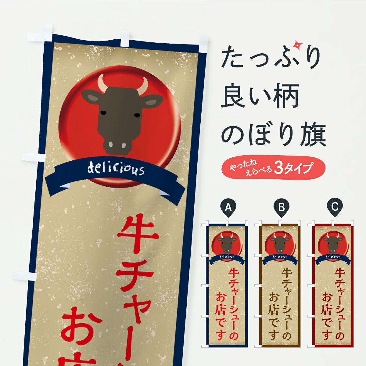 グッズプロののぼり旗は「節約じょうずのぼり」から「セレブのぼり」まで細かく調整できちゃいます。のぼり旗にひと味加えて特別仕様に一部を変えたい店名、社名を入れたいもっと大きくしたい丈夫にしたい長持ちさせたい防炎加工両面別柄にしたい飾り方も選べ...