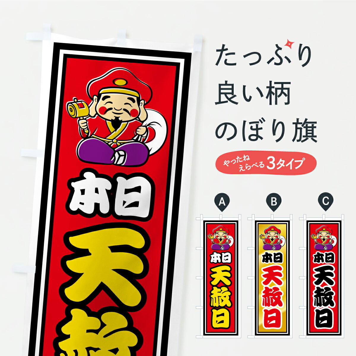 グッズプロののぼり旗は「節約じょうずのぼり」から「セレブのぼり」まで細かく調整できちゃいます。のぼり旗にひと味加えて特別仕様に一部を変えたい店名、社名を入れたいもっと大きくしたい丈夫にしたい長持ちさせたい防炎加工両面別柄にしたい飾り方も選べ...