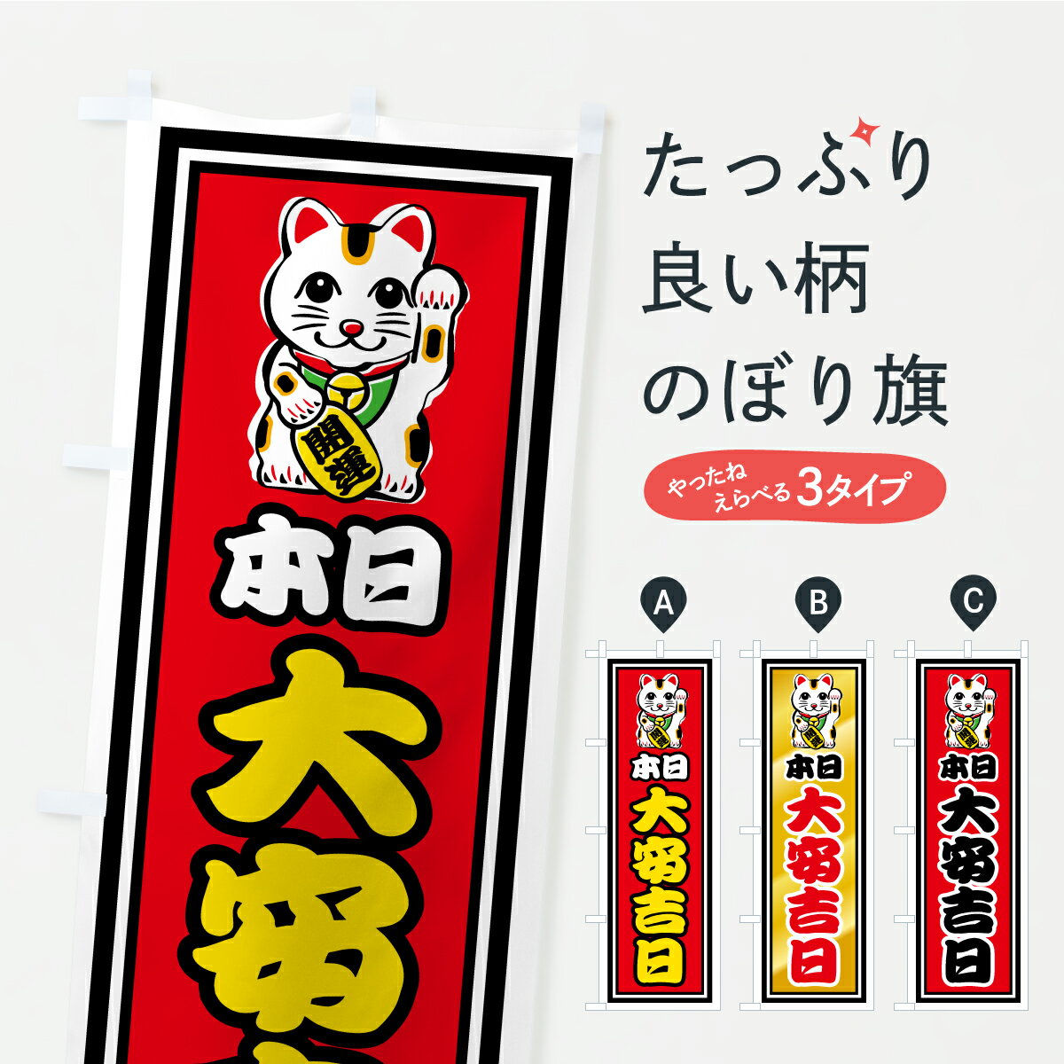 グッズプロののぼり旗は「節約じょうずのぼり」から「セレブのぼり」まで細かく調整できちゃいます。のぼり旗にひと味加えて特別仕様に一部を変えたい店名、社名を入れたいもっと大きくしたい丈夫にしたい長持ちさせたい防炎加工両面別柄にしたい飾り方も選べ...