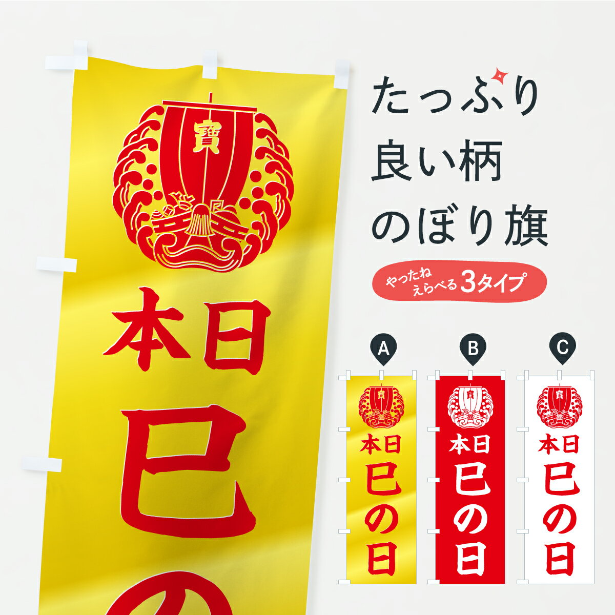 グッズプロののぼり旗は「節約じょうずのぼり」から「セレブのぼり」まで細かく調整できちゃいます。のぼり旗にひと味加えて特別仕様に一部を変えたい店名、社名を入れたいもっと大きくしたい丈夫にしたい長持ちさせたい防炎加工両面別柄にしたい飾り方も選べ...