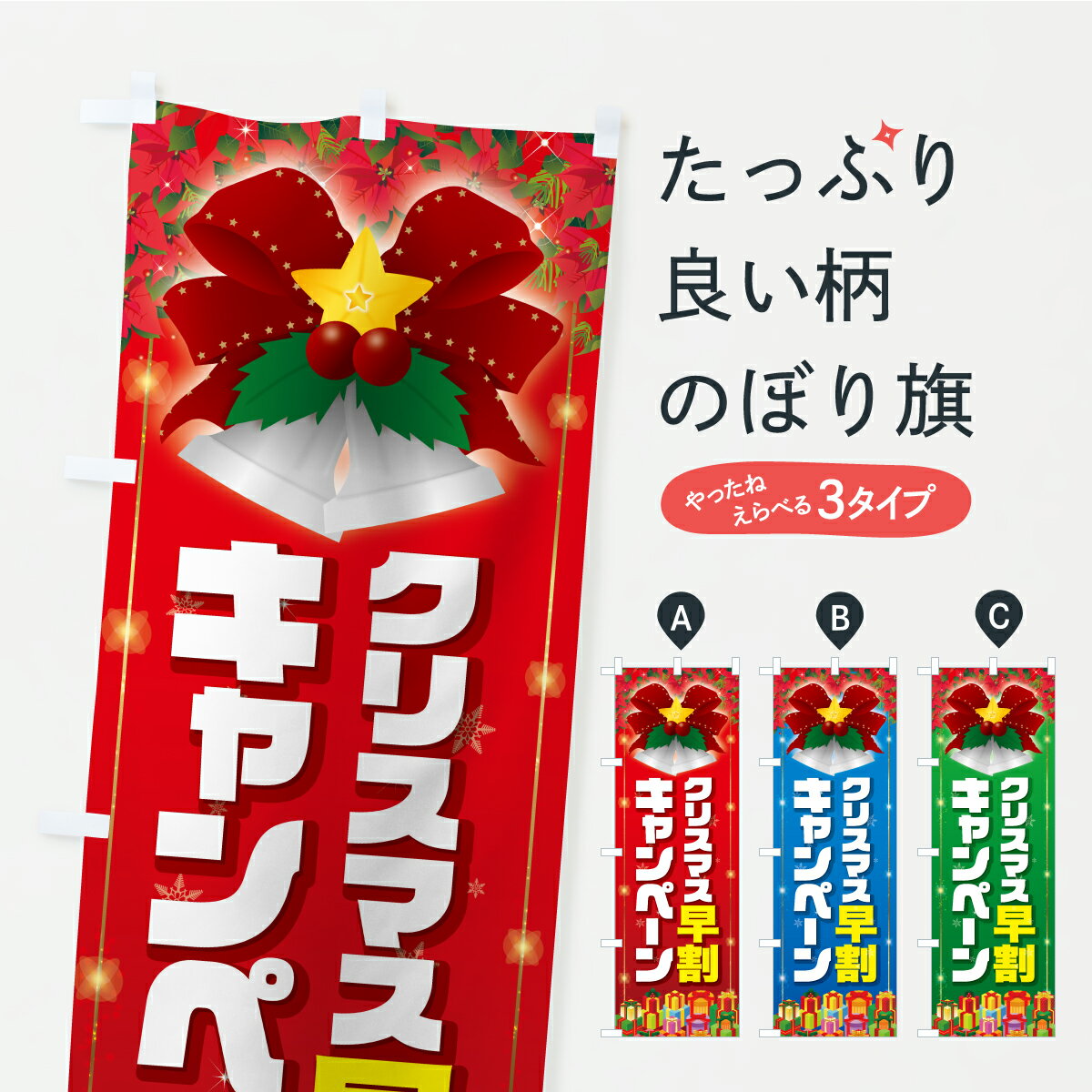 一枚一枚、職人の目で仕上げる美しいのぼり自社設備で丁寧に印刷・仕上げ。生地の目を生かした高精細プリントで、色の深みと艶やかさにこだわりました。たった1枚で店頭の空気が変わる風にはためくたび、色が“動く”。視線を集め、用件を伝え、写真にも残る...