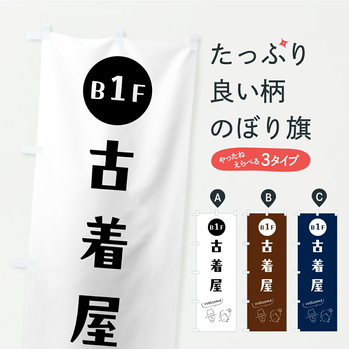 一枚一枚、職人の目で仕上げる美しいのぼり自社設備で丁寧に印刷・仕上げ。生地の目を生かした高精細プリントで、色の深みと艶やかさにこだわりました。たった1枚で店頭の空気が変わる風にはためくたび、色が“動く”。視線を集め、用件を伝え、写真にも残る...