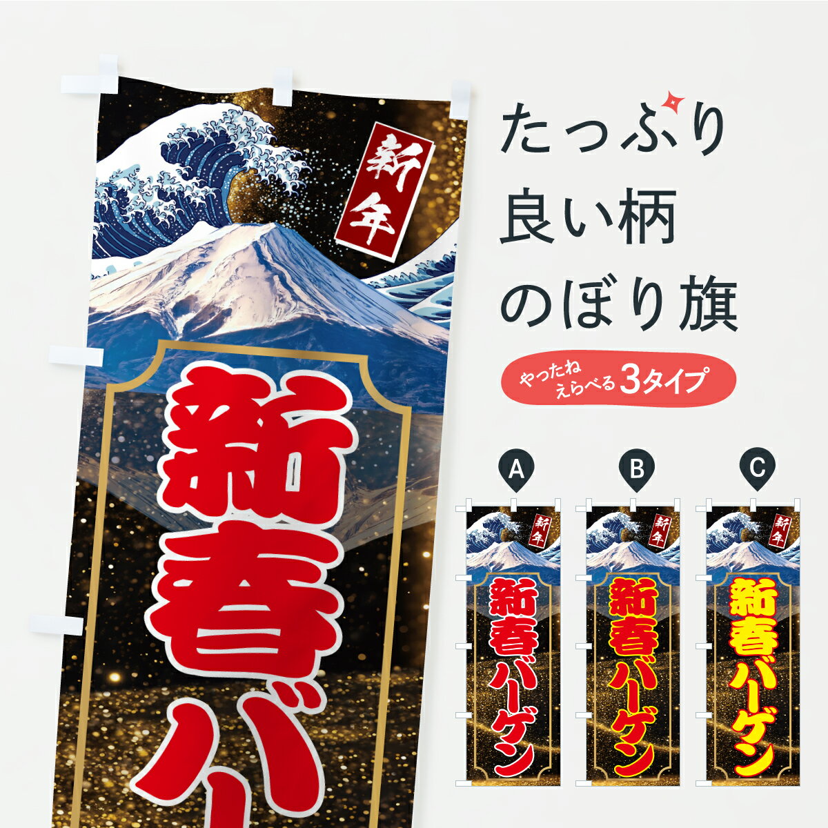 一枚一枚、職人の目で仕上げる美しいのぼり自社設備で丁寧に印刷・仕上げ。生地の目を生かした高精細プリントで、色の深みと艶やかさにこだわりました。たった1枚で店頭の空気が変わる風にはためくたび、色が“動く”。視線を集め、用件を伝え、写真にも残る...