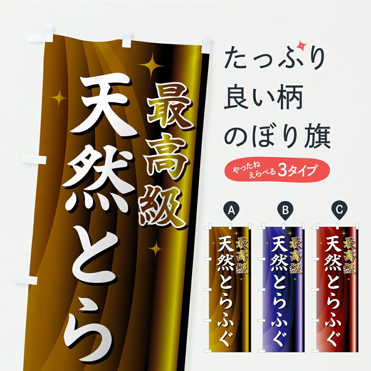 一枚一枚、職人の目で仕上げる美しいのぼり自社設備で丁寧に印刷・仕上げ。生地の目を生かした高精細プリントで、色の深みと艶やかさにこだわりました。たった1枚で店頭の空気が変わる風にはためくたび、色が“動く”。視線を集め、用件を伝え、写真にも残る...