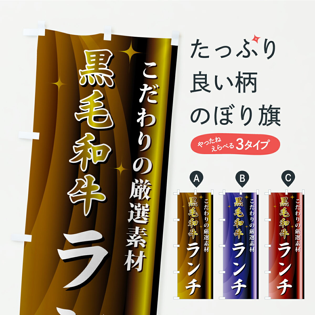 一枚一枚、職人の目で仕上げる美しいのぼり自社設備で丁寧に印刷・仕上げ。生地の目を生かした高精細プリントで、色の深みと艶やかさにこだわりました。たった1枚で店頭の空気が変わる風にはためくたび、色が“動く”。視線を集め、用件を伝え、写真にも残る...