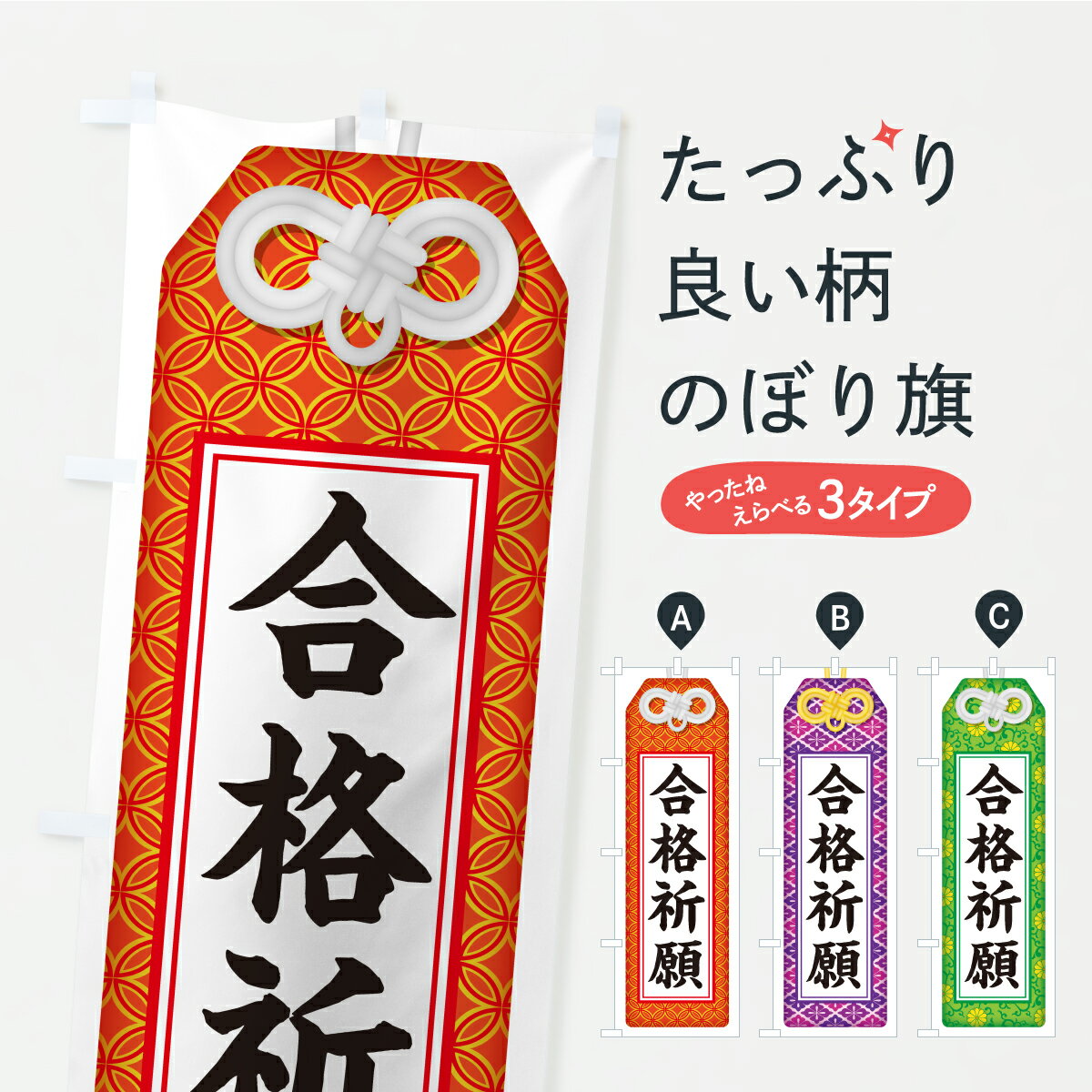 一枚一枚、職人の目で仕上げる美しいのぼり自社設備で丁寧に印刷・仕上げ。生地の目を生かした高精細プリントで、色の深みと艶やかさにこだわりました。たった1枚で店頭の空気が変わる風にはためくたび、色が“動く”。視線を集め、用件を伝え、写真にも残る...
