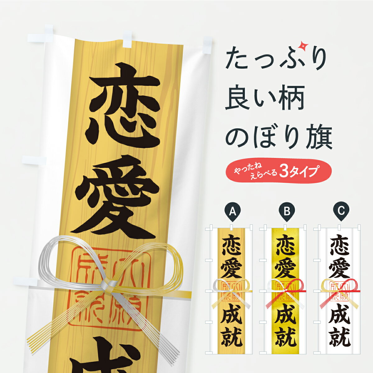 一枚一枚、職人の目で仕上げる美しいのぼり自社設備で丁寧に印刷・仕上げ。生地の目を生かした高精細プリントで、色の深みと艶やかさにこだわりました。たった1枚で店頭の空気が変わる風にはためくたび、色が“動く”。視線を集め、用件を伝え、写真にも残る...
