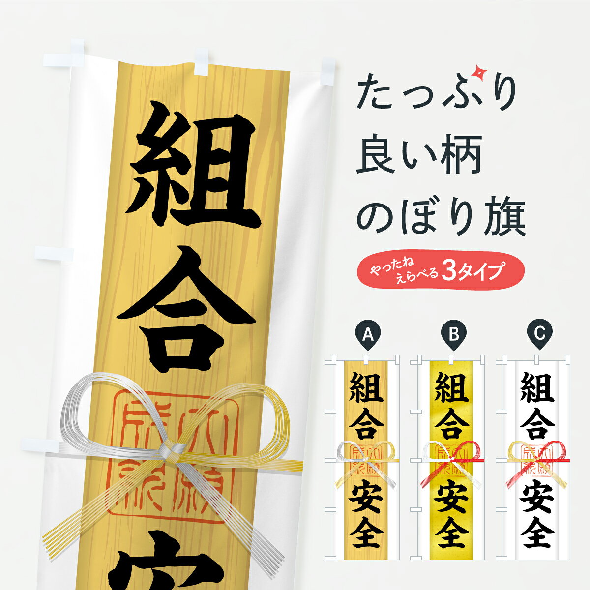 一枚一枚、職人の目で仕上げる美しいのぼり自社設備で丁寧に印刷・仕上げ。生地の目を生かした高精細プリントで、色の深みと艶やかさにこだわりました。たった1枚で店頭の空気が変わる風にはためくたび、色が“動く”。視線を集め、用件を伝え、写真にも残る...