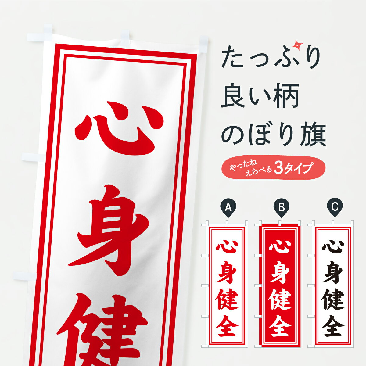 一枚一枚、職人の目で仕上げる美しいのぼり自社設備で丁寧に印刷・仕上げ。生地の目を生かした高精細プリントで、色の深みと艶やかさにこだわりました。たった1枚で店頭の空気が変わる風にはためくたび、色が“動く”。視線を集め、用件を伝え、写真にも残る...