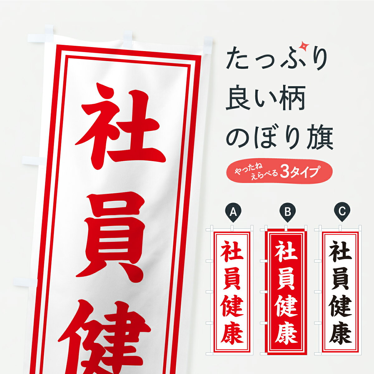 一枚一枚、職人の目で仕上げる美しいのぼり自社設備で丁寧に印刷・仕上げ。生地の目を生かした高精細プリントで、色の深みと艶やかさにこだわりました。たった1枚で店頭の空気が変わる風にはためくたび、色が“動く”。視線を集め、用件を伝え、写真にも残る...