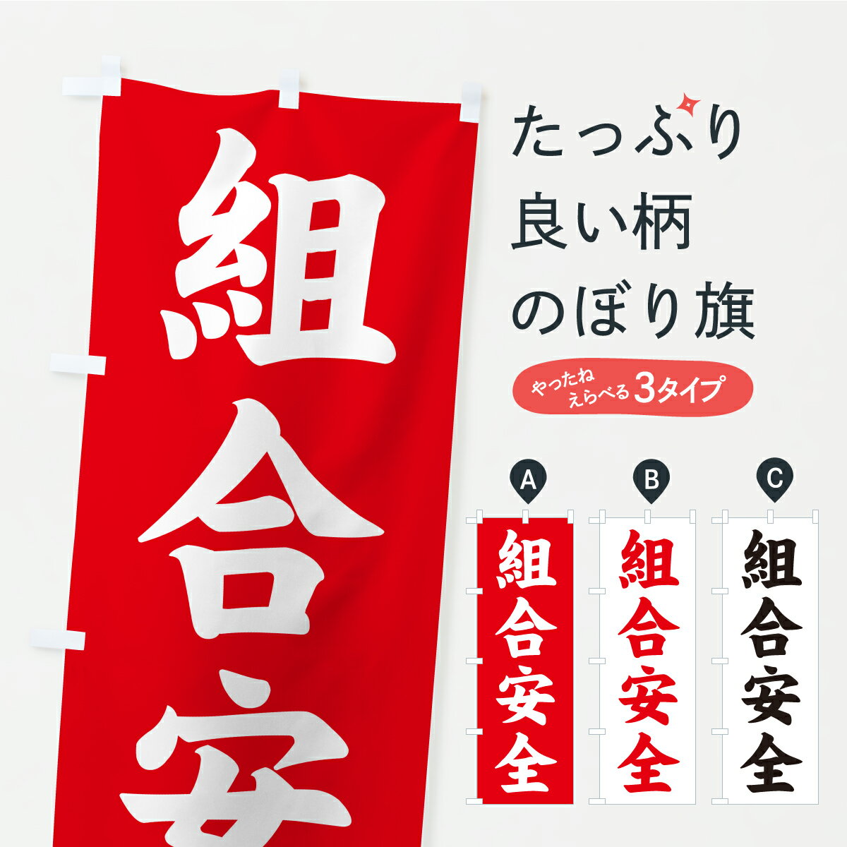 一枚一枚、職人の目で仕上げる美しいのぼり自社設備で丁寧に印刷・仕上げ。生地の目を生かした高精細プリントで、色の深みと艶やかさにこだわりました。たった1枚で店頭の空気が変わる風にはためくたび、色が“動く”。視線を集め、用件を伝え、写真にも残る...