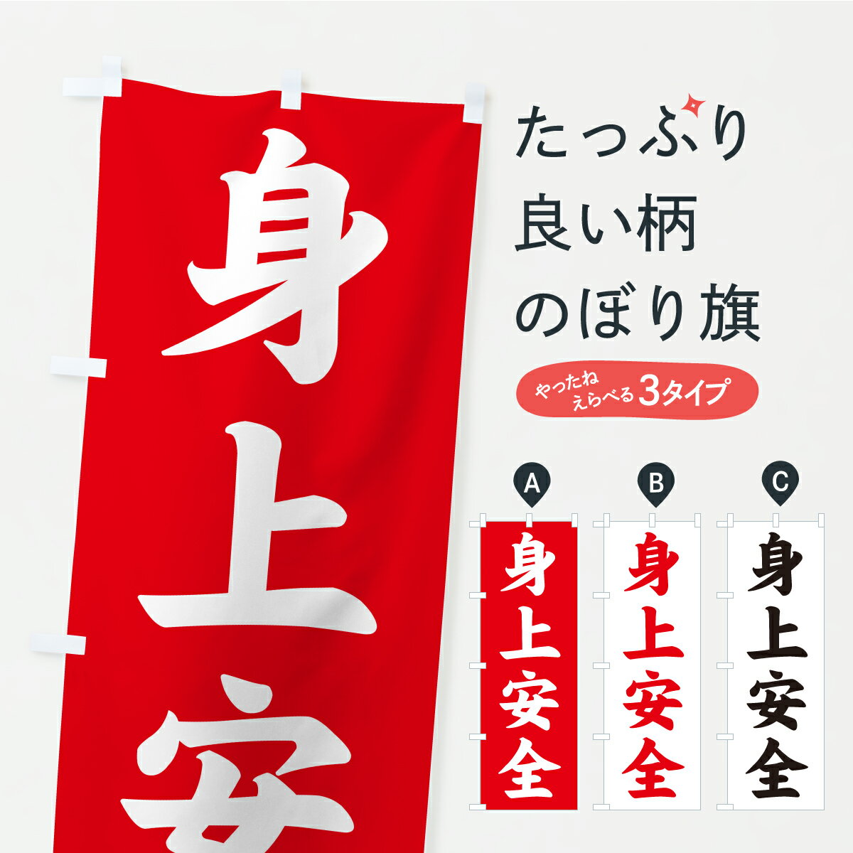 一枚一枚、職人の目で仕上げる美しいのぼり自社設備で丁寧に印刷・仕上げ。生地の目を生かした高精細プリントで、色の深みと艶やかさにこだわりました。たった1枚で店頭の空気が変わる風にはためくたび、色が“動く”。視線を集め、用件を伝え、写真にも残る...