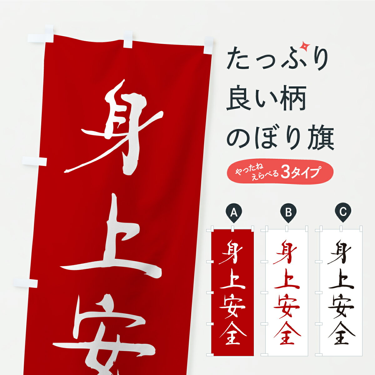 一枚一枚、職人の目で仕上げる美しいのぼり自社設備で丁寧に印刷・仕上げ。生地の目を生かした高精細プリントで、色の深みと艶やかさにこだわりました。たった1枚で店頭の空気が変わる風にはためくたび、色が“動く”。視線を集め、用件を伝え、写真にも残る...