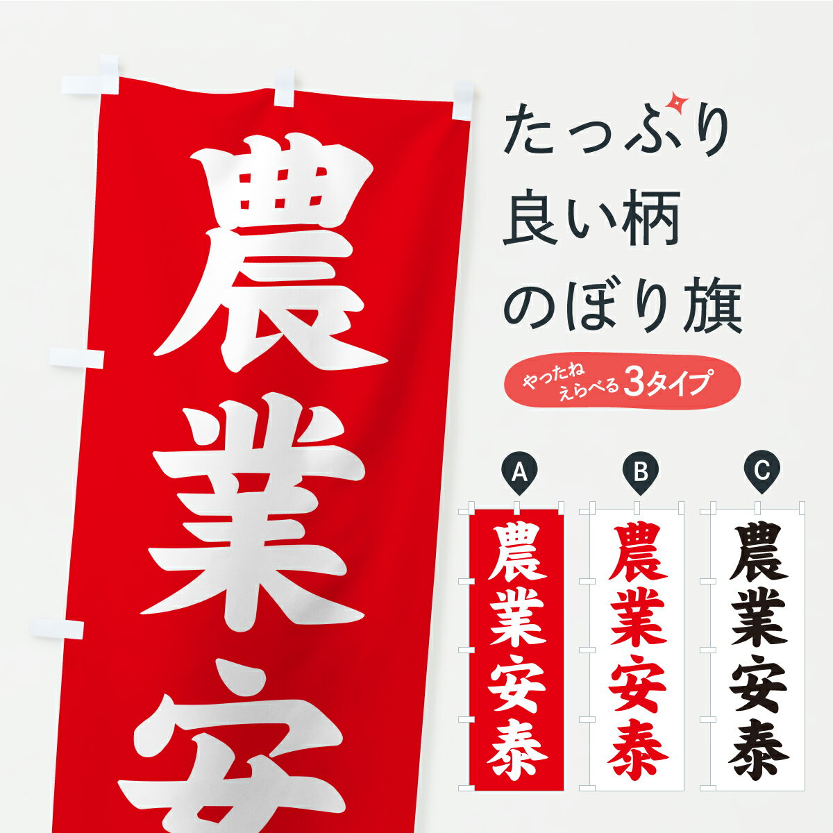 一枚一枚、職人の目で仕上げる美しいのぼり自社設備で丁寧に印刷・仕上げ。生地の目を生かした高精細プリントで、色の深みと艶やかさにこだわりました。たった1枚で店頭の空気が変わる風にはためくたび、色が“動く”。視線を集め、用件を伝え、写真にも残る...