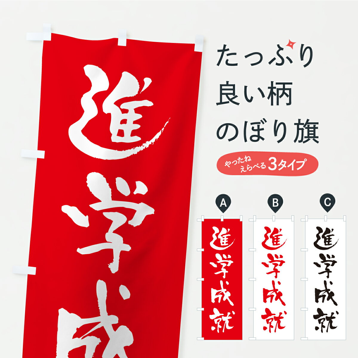 一枚一枚、職人の目で仕上げる美しいのぼり自社設備で丁寧に印刷・仕上げ。生地の目を生かした高精細プリントで、色の深みと艶やかさにこだわりました。たった1枚で店頭の空気が変わる風にはためくたび、色が“動く”。視線を集め、用件を伝え、写真にも残る...