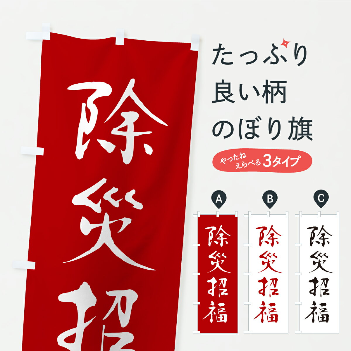 一枚一枚、職人の目で仕上げる美しいのぼり自社設備で丁寧に印刷・仕上げ。生地の目を生かした高精細プリントで、色の深みと艶やかさにこだわりました。たった1枚で店頭の空気が変わる風にはためくたび、色が“動く”。視線を集め、用件を伝え、写真にも残る...
