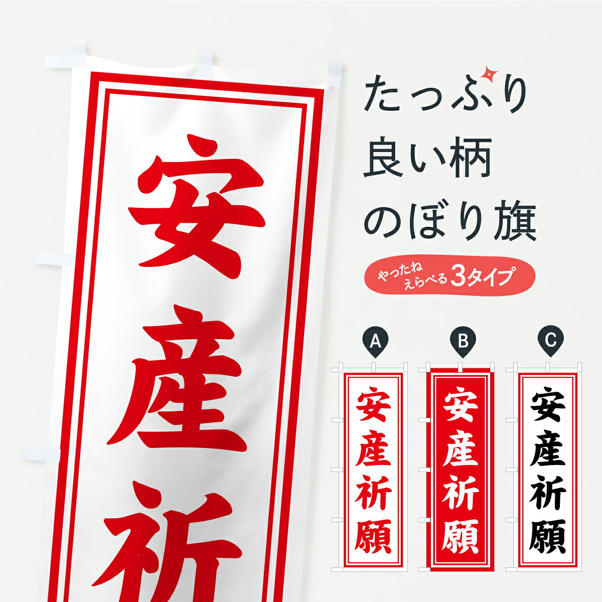 一枚一枚、職人の目で仕上げる美しいのぼり自社設備で丁寧に印刷・仕上げ。生地の目を生かした高精細プリントで、色の深みと艶やかさにこだわりました。たった1枚で店頭の空気が変わる風にはためくたび、色が“動く”。視線を集め、用件を伝え、写真にも残る...