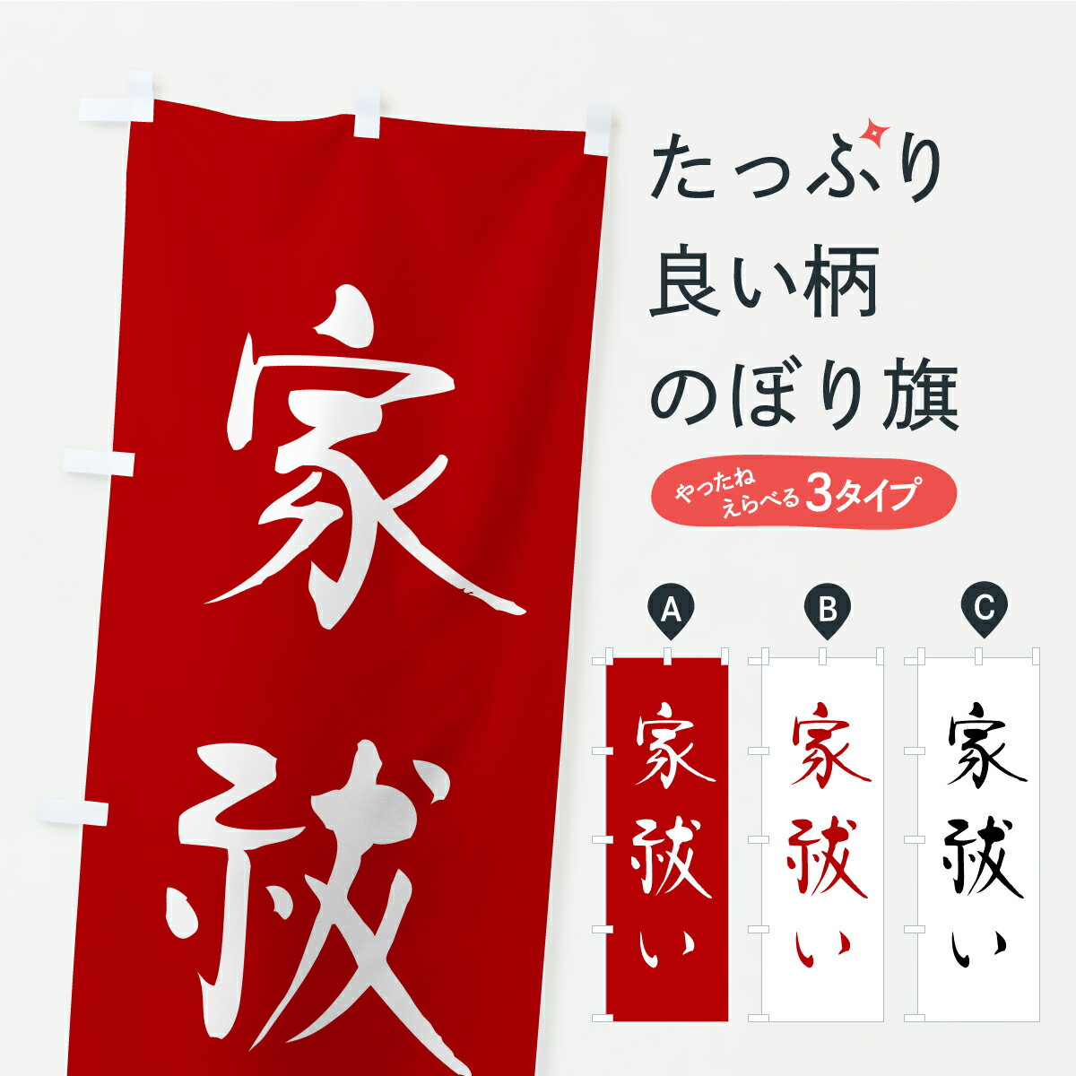 一枚一枚、職人の目で仕上げる美しいのぼり自社設備で丁寧に印刷・仕上げ。生地の目を生かした高精細プリントで、色の深みと艶やかさにこだわりました。たった1枚で店頭の空気が変わる風にはためくたび、色が“動く”。視線を集め、用件を伝え、写真にも残る...