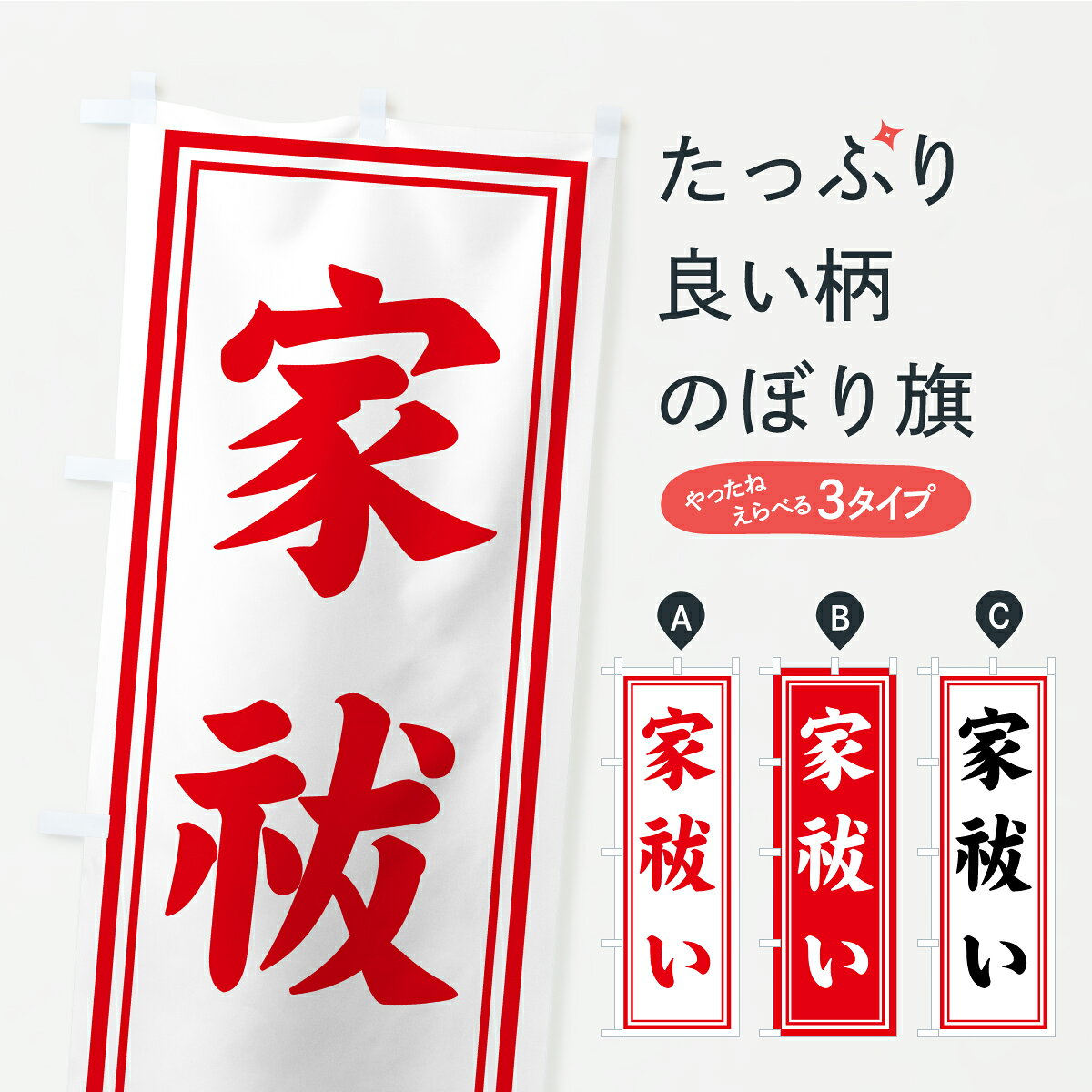 一枚一枚、職人の目で仕上げる美しいのぼり自社設備で丁寧に印刷・仕上げ。生地の目を生かした高精細プリントで、色の深みと艶やかさにこだわりました。たった1枚で店頭の空気が変わる風にはためくたび、色が“動く”。視線を集め、用件を伝え、写真にも残る...