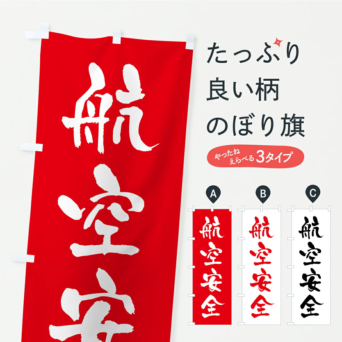 一枚一枚、職人の目で仕上げる美しいのぼり自社設備で丁寧に印刷・仕上げ。生地の目を生かした高精細プリントで、色の深みと艶やかさにこだわりました。たった1枚で店頭の空気が変わる風にはためくたび、色が“動く”。視線を集め、用件を伝え、写真にも残る...