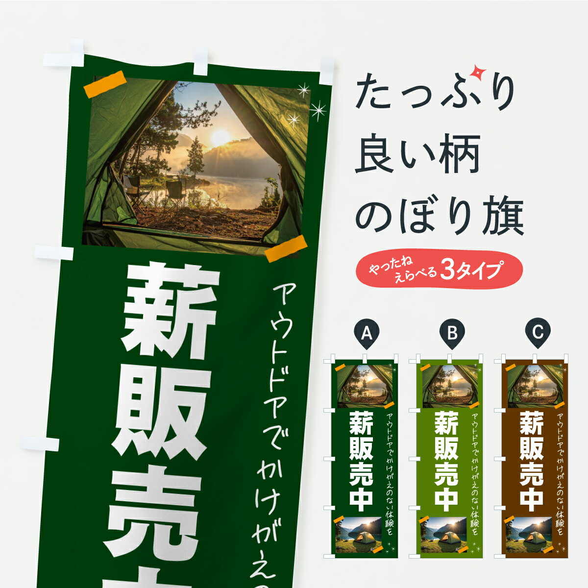 一枚一枚、職人の目で仕上げる美しいのぼり自社設備で丁寧に印刷・仕上げ。生地の目を生かした高精細プリントで、色の深みと艶やかさにこだわりました。たった1枚で店頭の空気が変わる風にはためくたび、色が“動く”。視線を集め、用件を伝え、写真にも残る...