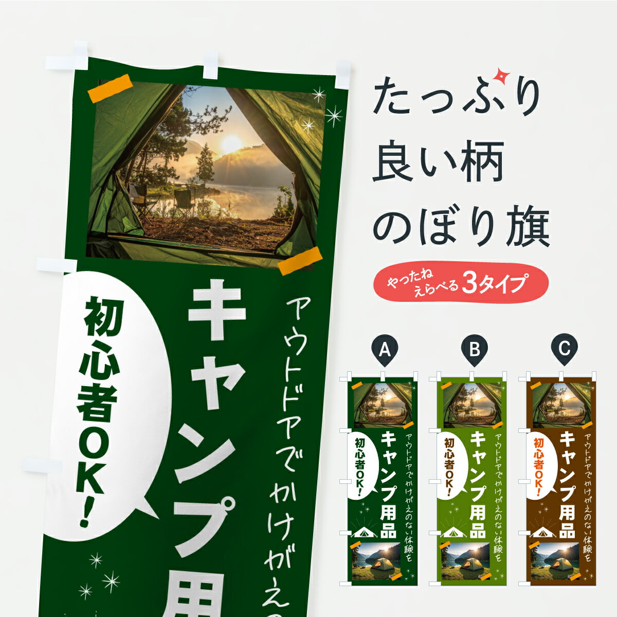 一枚一枚、職人の目で仕上げる美しいのぼり自社設備で丁寧に印刷・仕上げ。生地の目を生かした高精細プリントで、色の深みと艶やかさにこだわりました。たった1枚で店頭の空気が変わる風にはためくたび、色が“動く”。視線を集め、用件を伝え、写真にも残る...