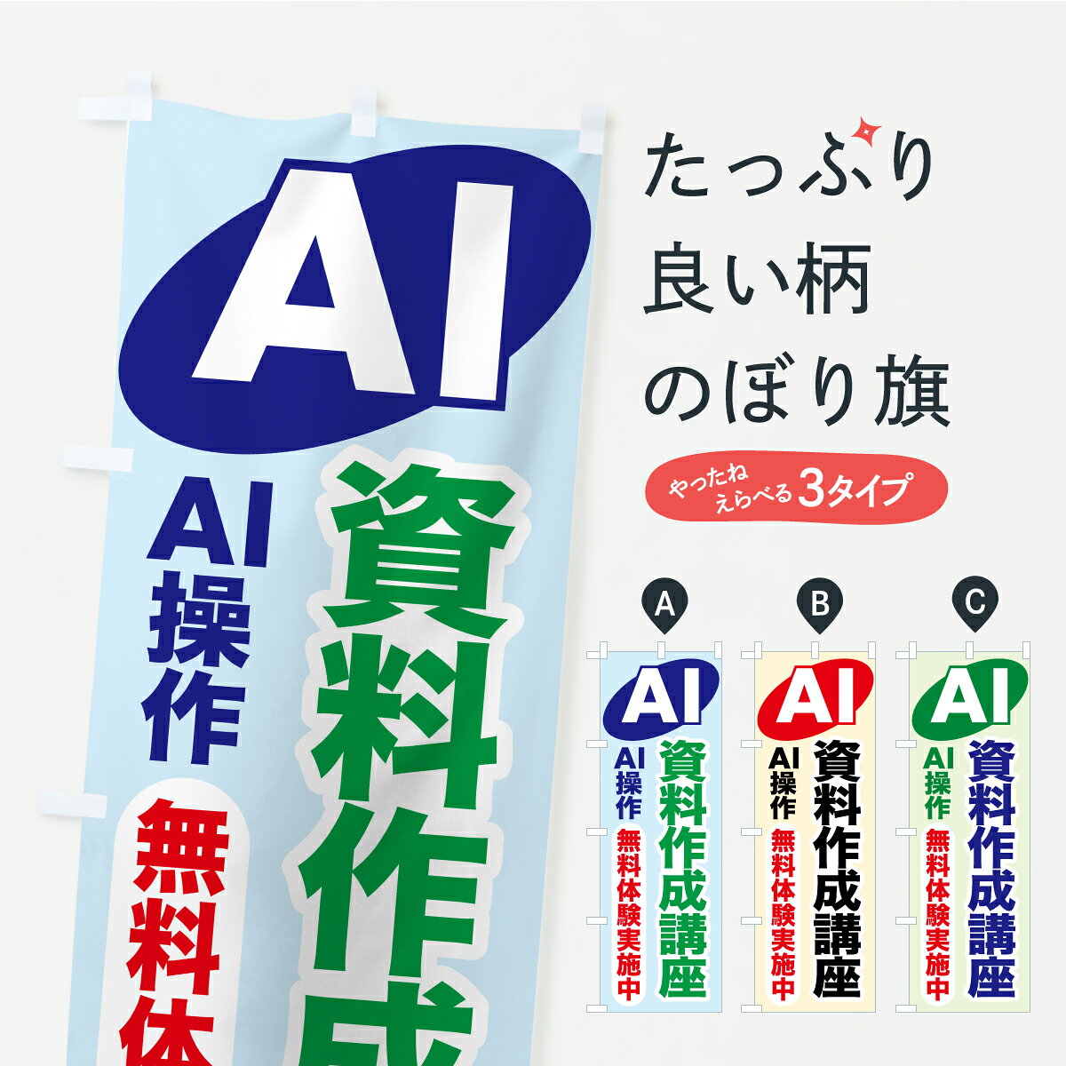 一枚一枚、職人の目で仕上げる美しいのぼり自社設備で丁寧に印刷・仕上げ。生地の目を生かした高精細プリントで、色の深みと艶やかさにこだわりました。たった1枚で店頭の空気が変わる風にはためくたび、色が“動く”。視線を集め、用件を伝え、写真にも残る...