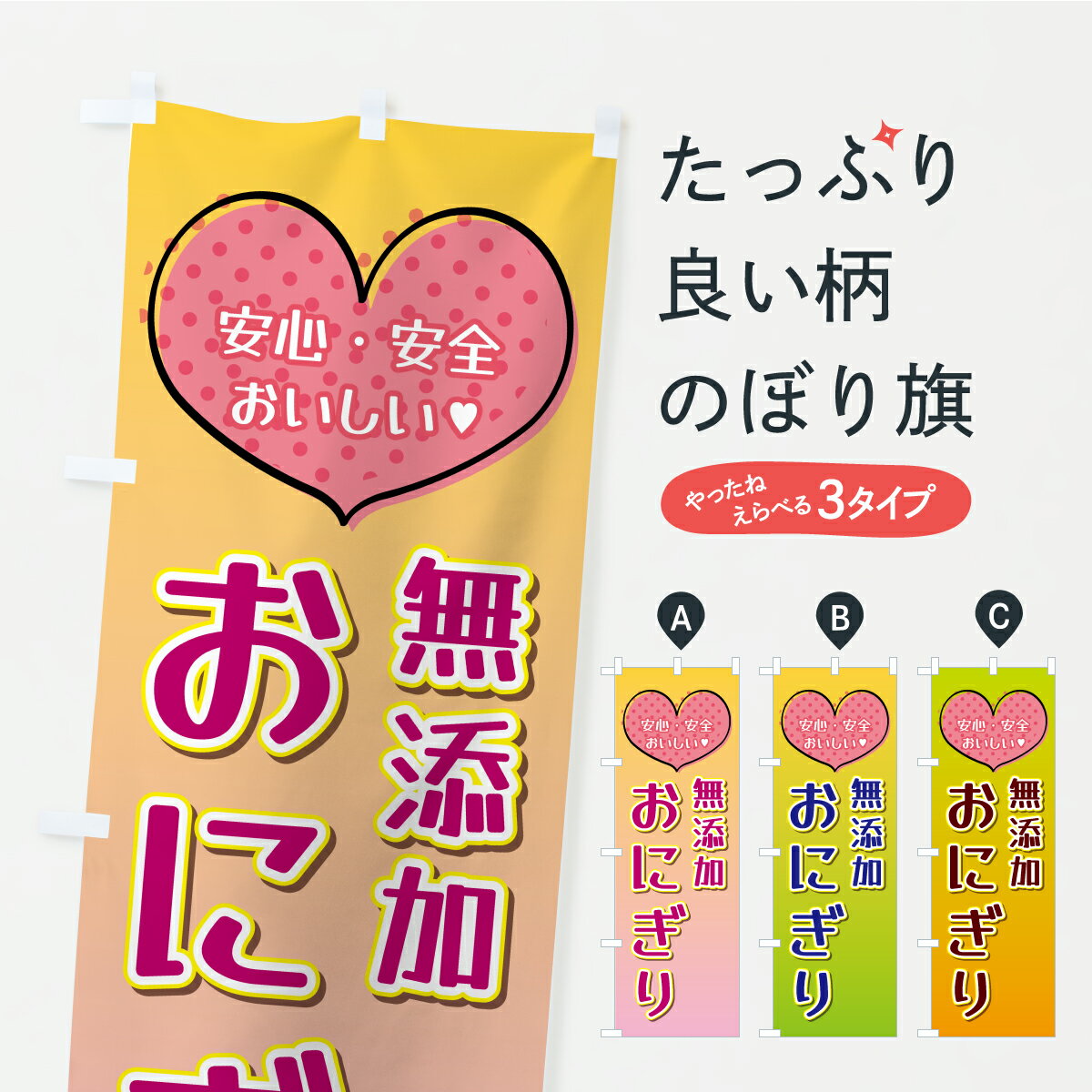 一枚一枚、職人の目で仕上げる美しいのぼり自社設備で丁寧に印刷・仕上げ。生地の目を生かした高精細プリントで、色の深みと艶やかさにこだわりました。たった1枚で店頭の空気が変わる風にはためくたび、色が“動く”。視線を集め、用件を伝え、写真にも残る...