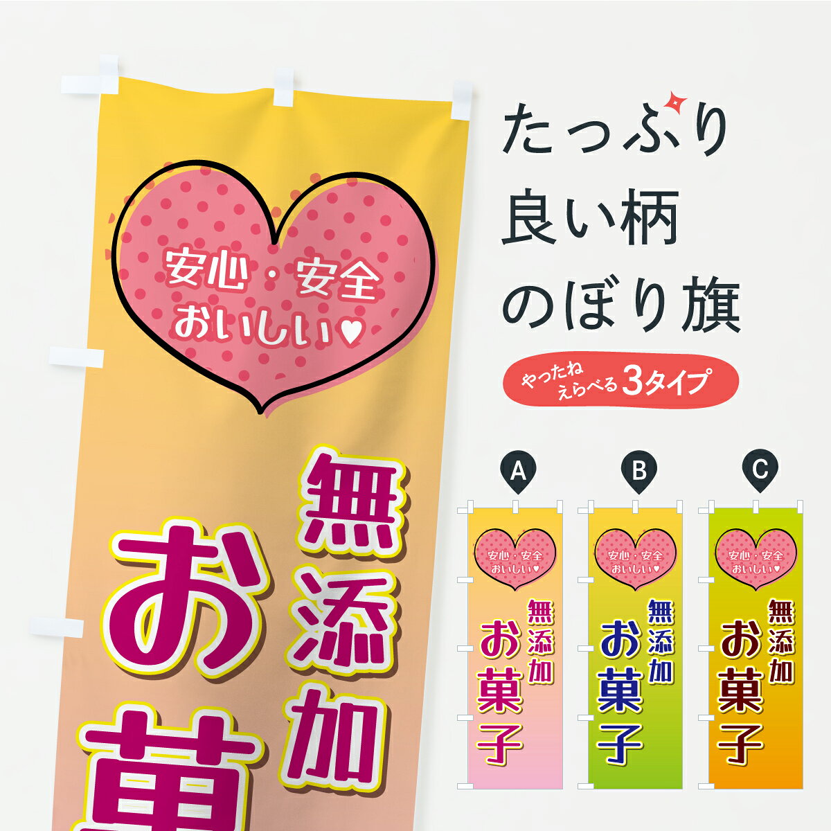 一枚一枚、職人の目で仕上げる美しいのぼり自社設備で丁寧に印刷・仕上げ。生地の目を生かした高精細プリントで、色の深みと艶やかさにこだわりました。たった1枚で店頭の空気が変わる風にはためくたび、色が“動く”。視線を集め、用件を伝え、写真にも残る...