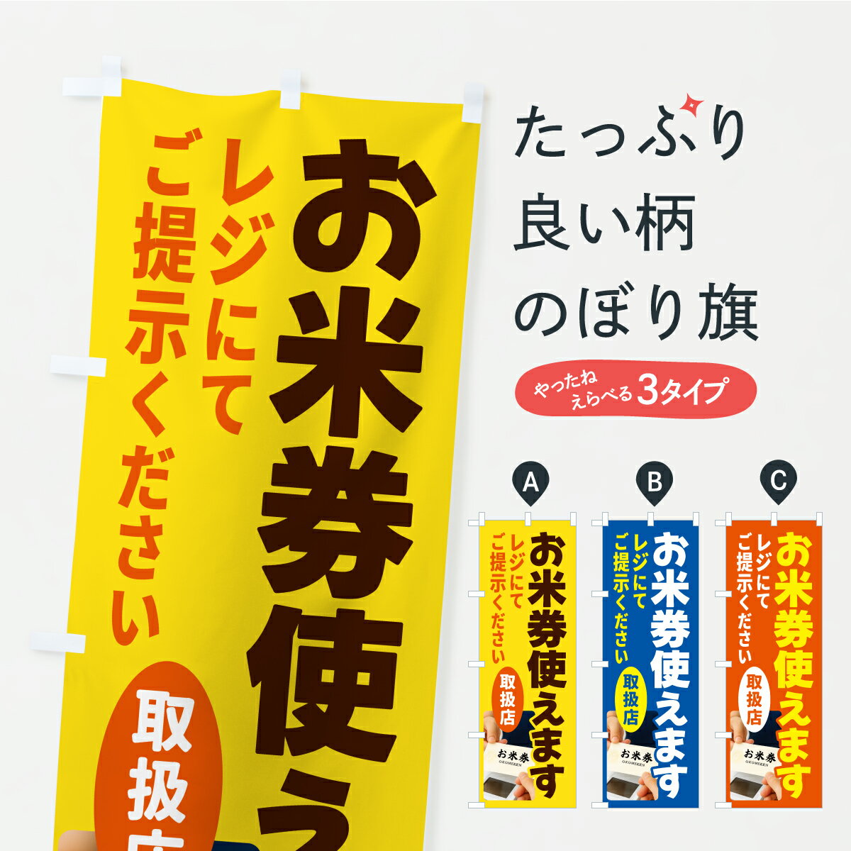 一枚一枚、職人の目で仕上げる美しいのぼり自社設備で丁寧に印刷・仕上げ。生地の目を生かした高精細プリントで、色の深みと艶やかさにこだわりました。たった1枚で店頭の空気が変わる風にはためくたび、色が“動く”。視線を集め、用件を伝え、写真にも残る...