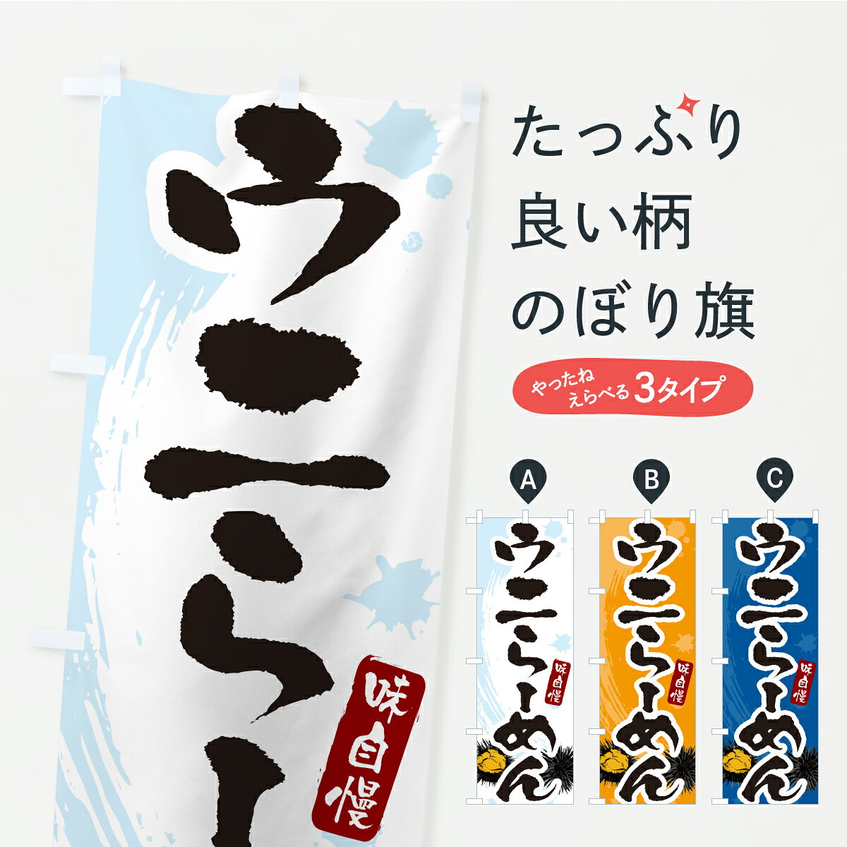 一枚一枚、職人の目で仕上げる美しいのぼり自社設備で丁寧に印刷・仕上げ。生地の目を生かした高精細プリントで、色の深みと艶やかさにこだわりました。たった1枚で店頭の空気が変わる風にはためくたび、色が“動く”。視線を集め、用件を伝え、写真にも残る...
