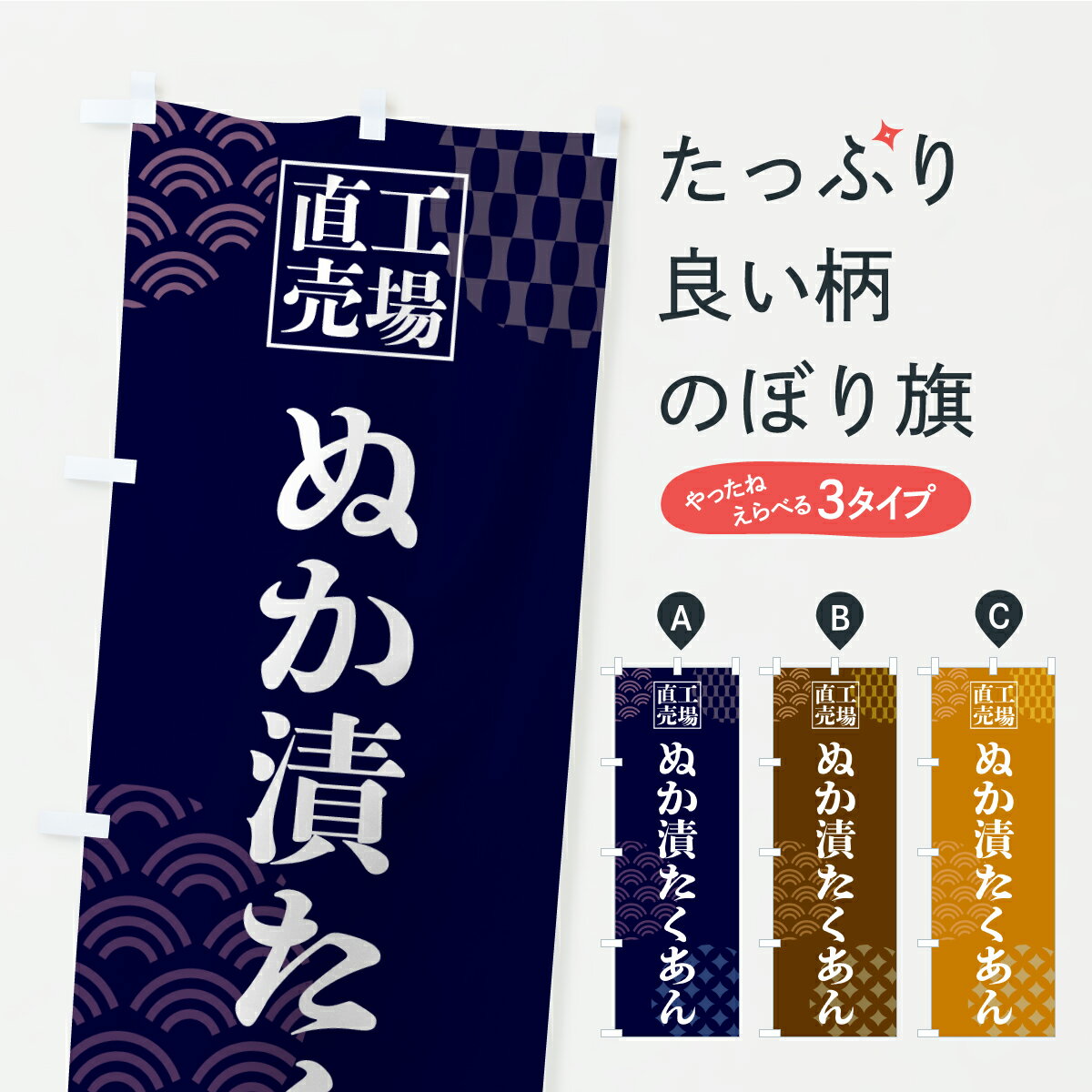一枚一枚、職人の目で仕上げる美しいのぼり自社設備で丁寧に印刷・仕上げ。生地の目を生かした高精細プリントで、色の深みと艶やかさにこだわりました。たった1枚で店頭の空気が変わる風にはためくたび、色が“動く”。視線を集め、用件を伝え、写真にも残る...