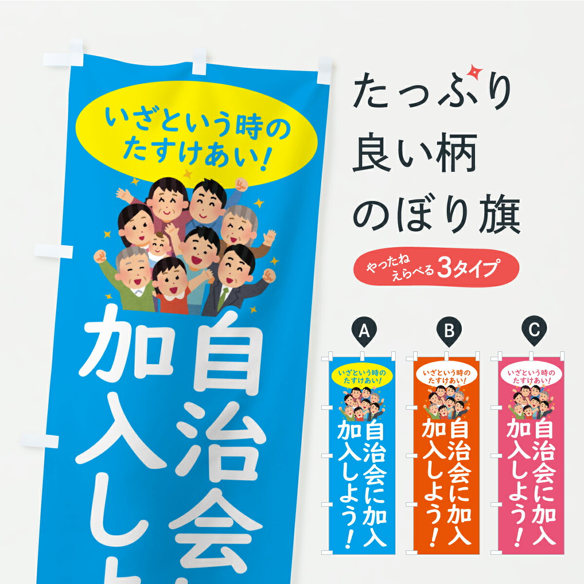 一枚一枚、職人の目で仕上げる美しいのぼり自社設備で丁寧に印刷・仕上げ。生地の目を生かした高精細プリントで、色の深みと艶やかさにこだわりました。たった1枚で店頭の空気が変わる風にはためくたび、色が“動く”。視線を集め、用件を伝え、写真にも残る...