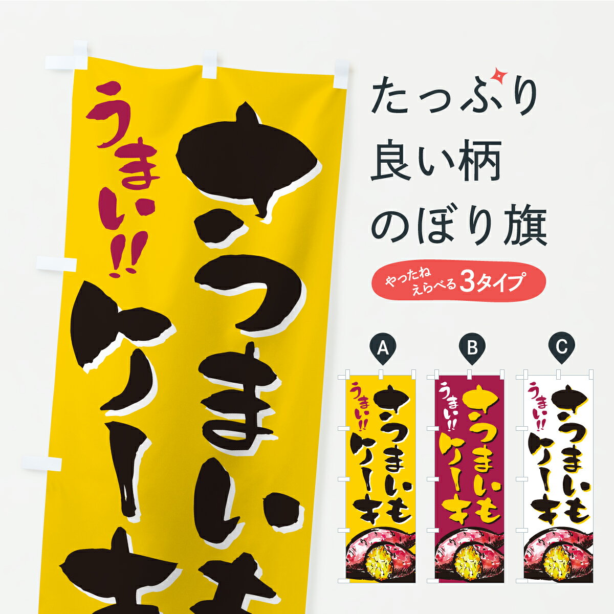 一枚一枚、職人の目で仕上げる美しいのぼり自社設備で丁寧に印刷・仕上げ。生地の目を生かした高精細プリントで、色の深みと艶やかさにこだわりました。たった1枚で店頭の空気が変わる風にはためくたび、色が“動く”。視線を集め、用件を伝え、写真にも残る...