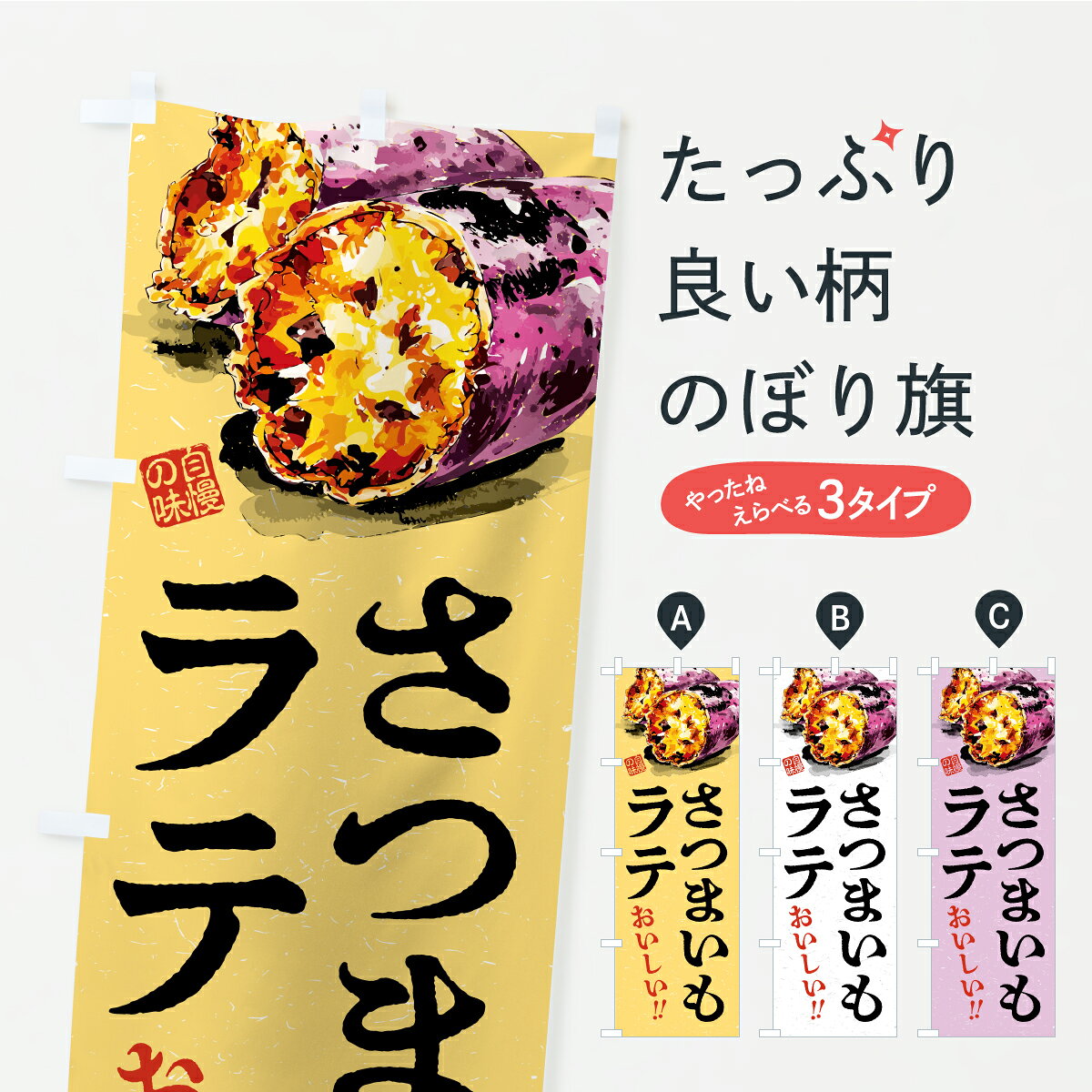 一枚一枚、職人の目で仕上げる美しいのぼり自社設備で丁寧に印刷・仕上げ。生地の目を生かした高精細プリントで、色の深みと艶やかさにこだわりました。たった1枚で店頭の空気が変わる風にはためくたび、色が“動く”。視線を集め、用件を伝え、写真にも残る...