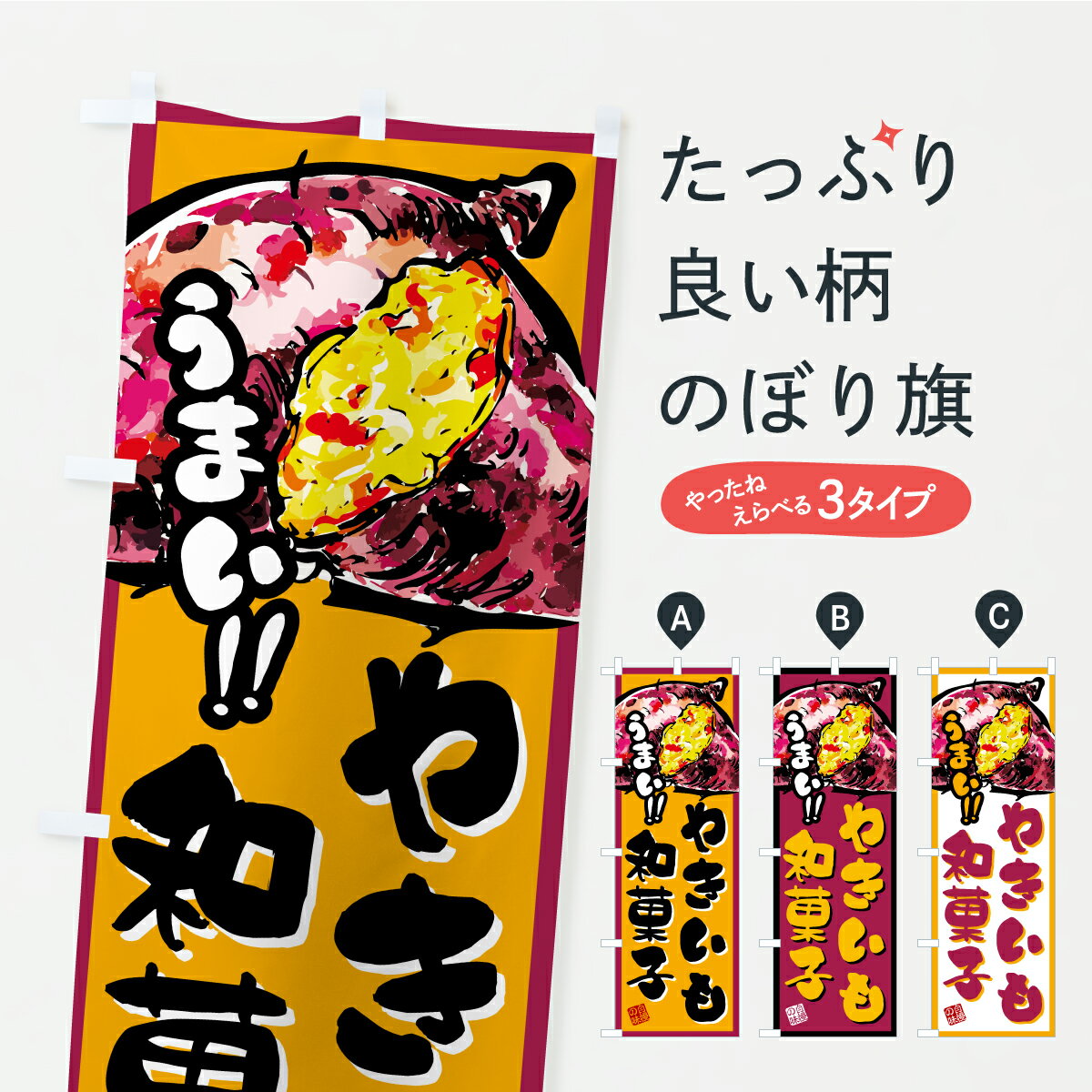 一枚一枚、職人の目で仕上げる美しいのぼり自社設備で丁寧に印刷・仕上げ。生地の目を生かした高精細プリントで、色の深みと艶やかさにこだわりました。たった1枚で店頭の空気が変わる風にはためくたび、色が“動く”。視線を集め、用件を伝え、写真にも残る...