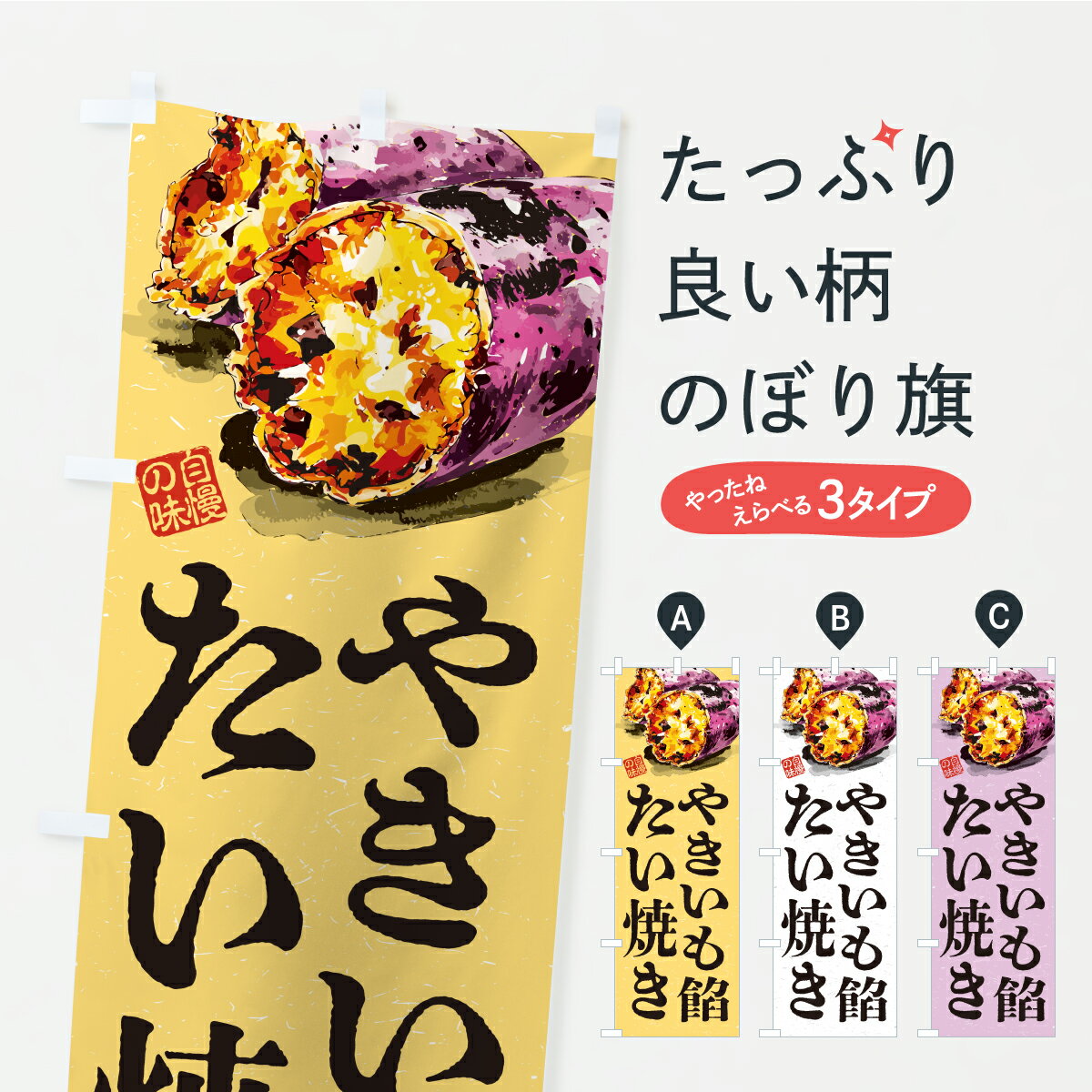 一枚一枚、職人の目で仕上げる美しいのぼり自社設備で丁寧に印刷・仕上げ。生地の目を生かした高精細プリントで、色の深みと艶やかさにこだわりました。たった1枚で店頭の空気が変わる風にはためくたび、色が“動く”。視線を集め、用件を伝え、写真にも残る...