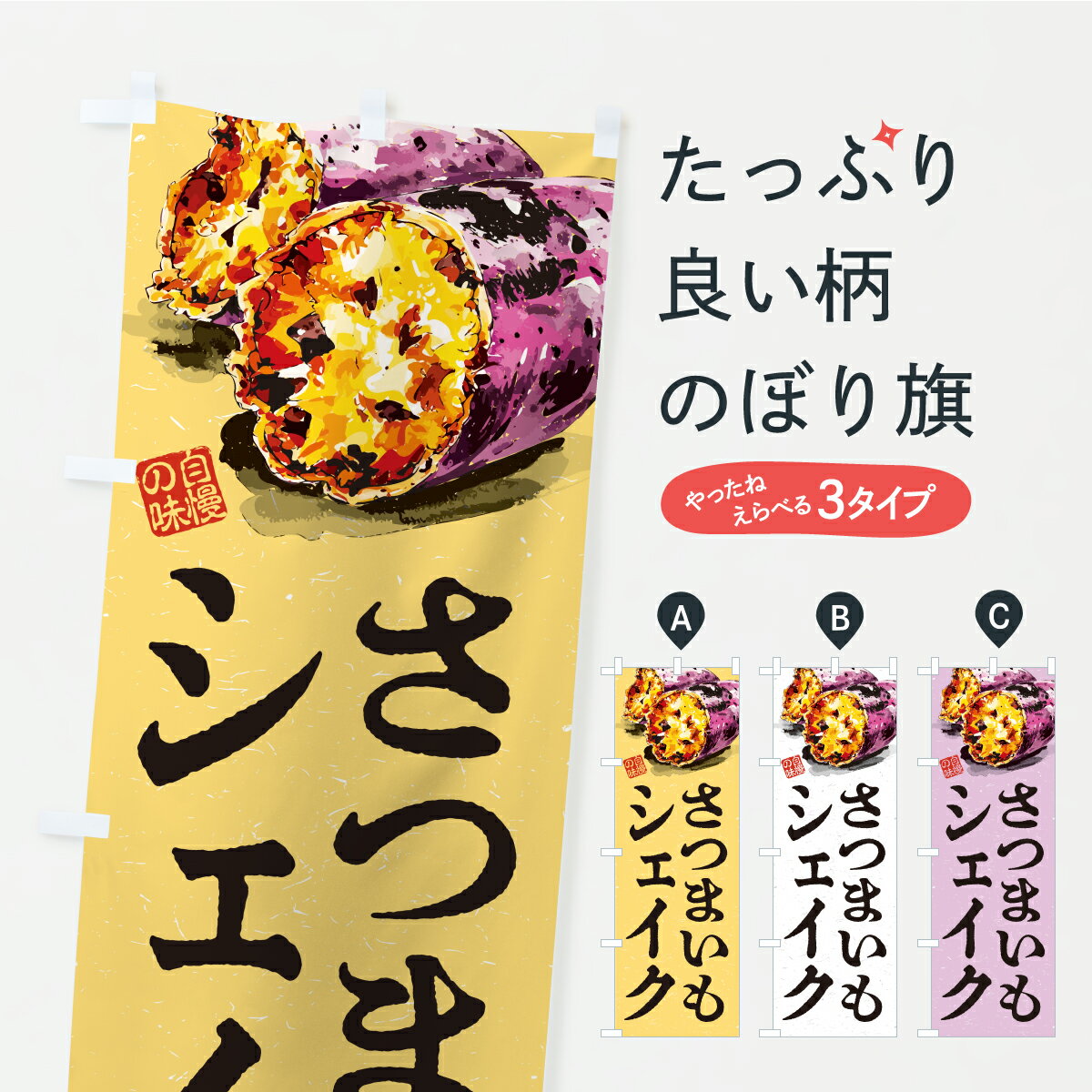一枚一枚、職人の目で仕上げる美しいのぼり自社設備で丁寧に印刷・仕上げ。生地の目を生かした高精細プリントで、色の深みと艶やかさにこだわりました。たった1枚で店頭の空気が変わる風にはためくたび、色が“動く”。視線を集め、用件を伝え、写真にも残る...