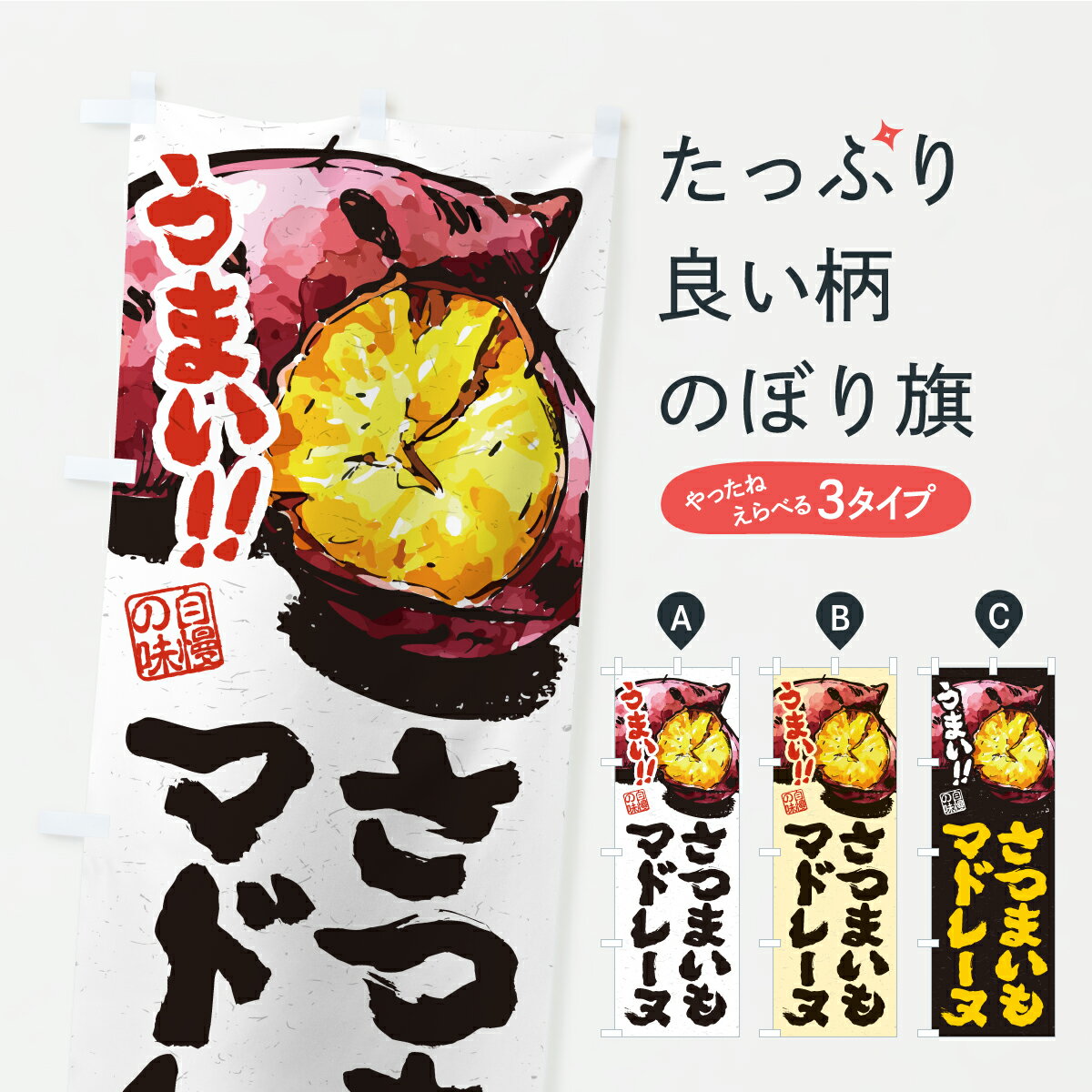 一枚一枚、職人の目で仕上げる美しいのぼり自社設備で丁寧に印刷・仕上げ。生地の目を生かした高精細プリントで、色の深みと艶やかさにこだわりました。たった1枚で店頭の空気が変わる風にはためくたび、色が“動く”。視線を集め、用件を伝え、写真にも残る...
