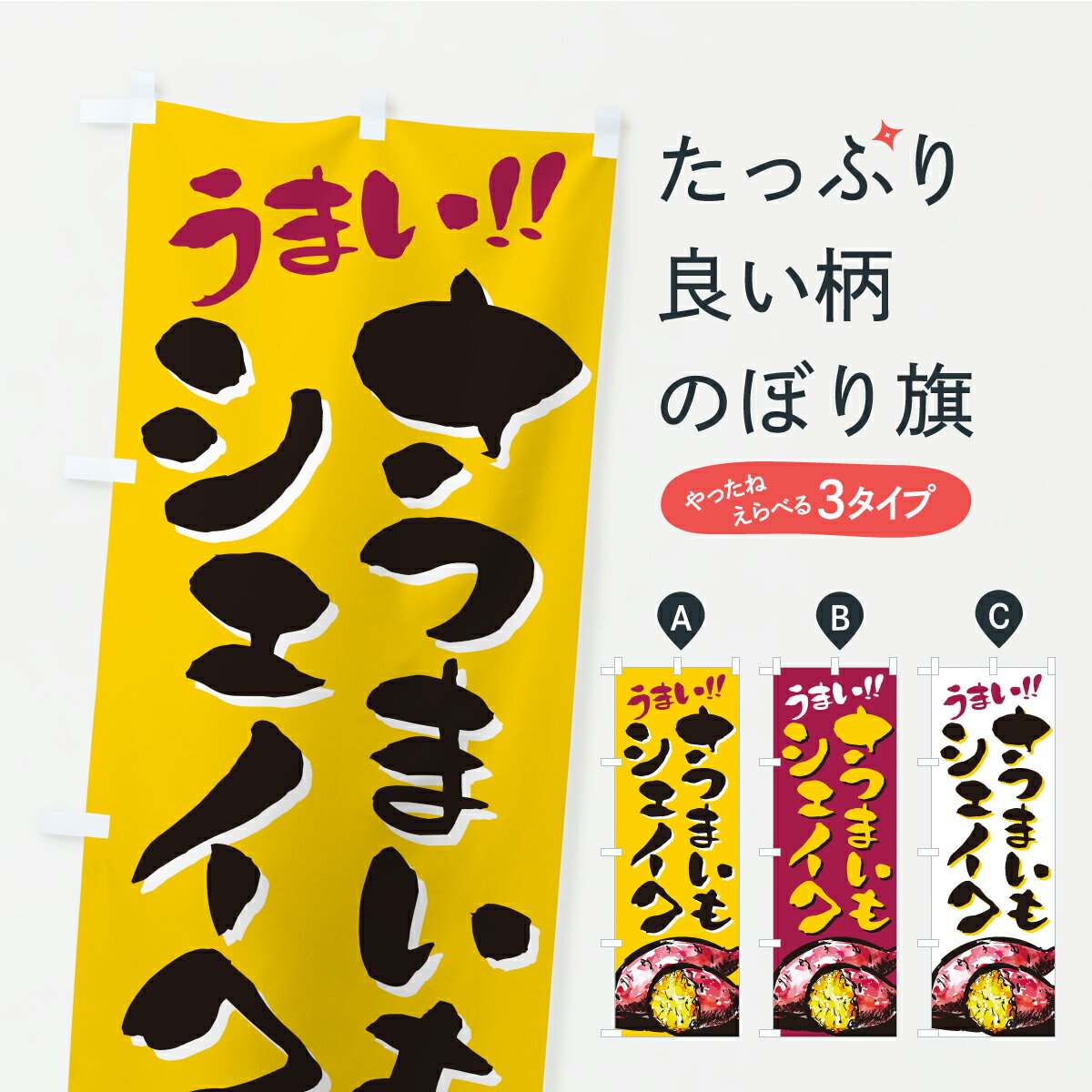 一枚一枚、職人の目で仕上げる美しいのぼり自社設備で丁寧に印刷・仕上げ。生地の目を生かした高精細プリントで、色の深みと艶やかさにこだわりました。たった1枚で店頭の空気が変わる風にはためくたび、色が“動く”。視線を集め、用件を伝え、写真にも残る...