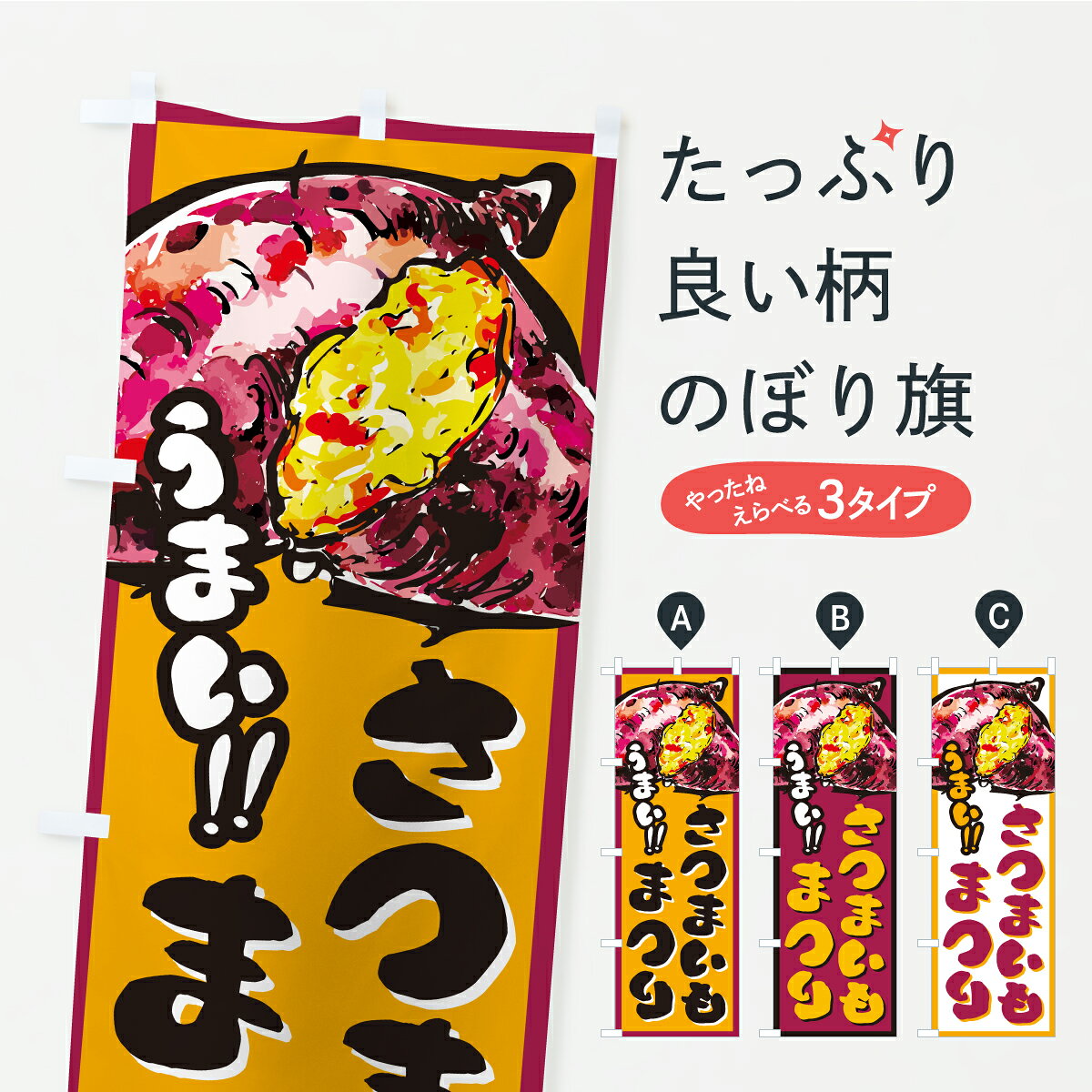 一枚一枚、職人の目で仕上げる美しいのぼり自社設備で丁寧に印刷・仕上げ。生地の目を生かした高精細プリントで、色の深みと艶やかさにこだわりました。たった1枚で店頭の空気が変わる風にはためくたび、色が“動く”。視線を集め、用件を伝え、写真にも残る...